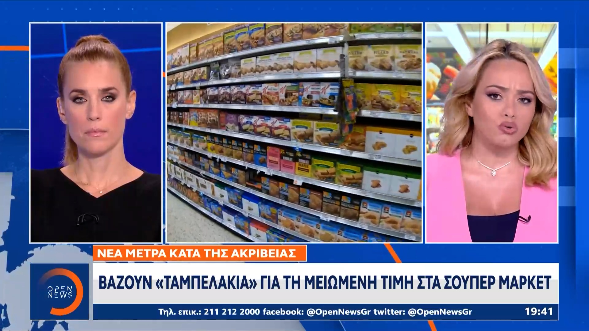 Νέα μέτρα κατά της ακρίβειας: Βάζουν ταμπελάκια για τη μειωμένη τιμή ...