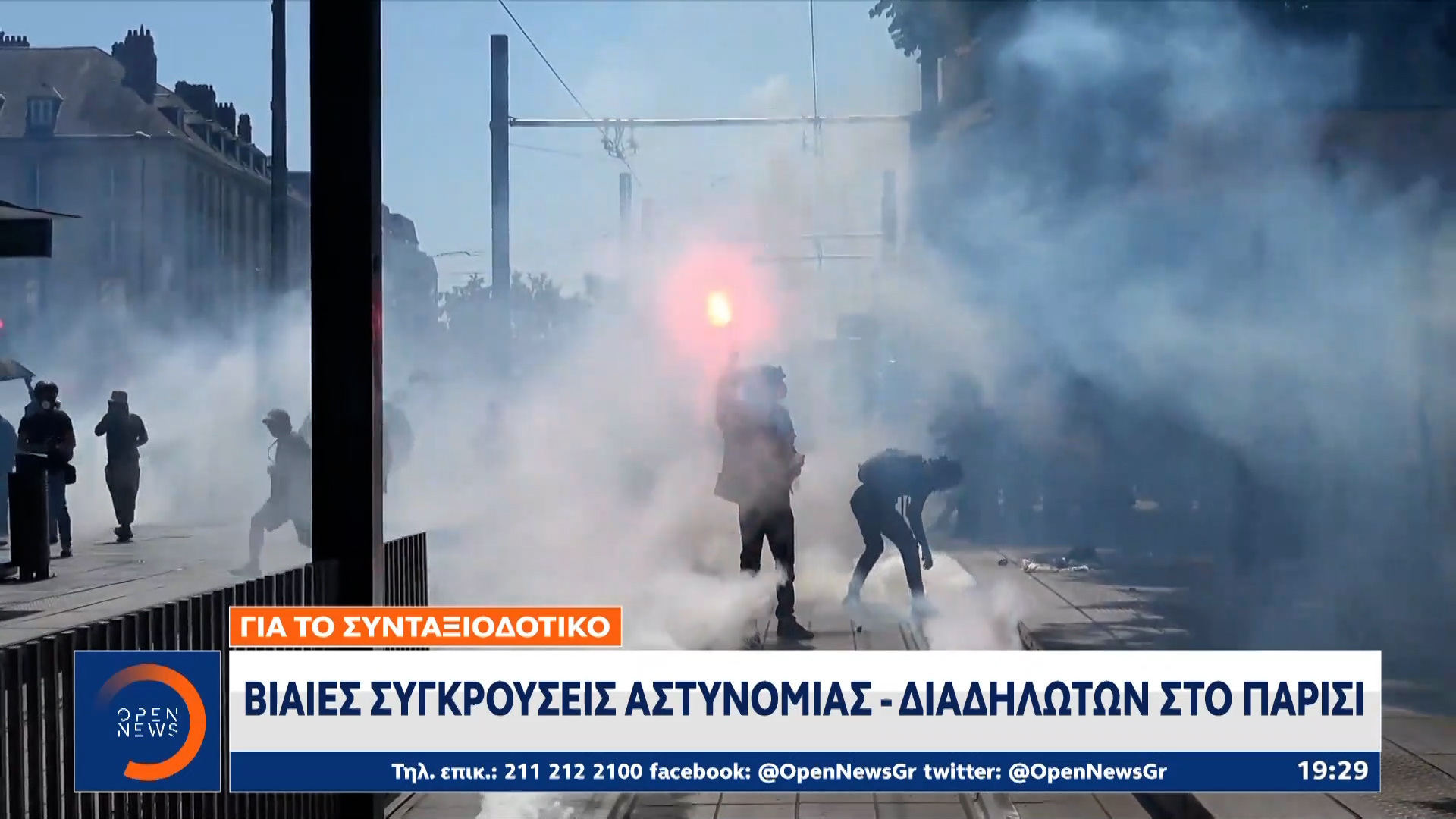 Βίαιες συγκρούσεις αστυνομίας - διαδηλωτών στο Παρίσι για το ...