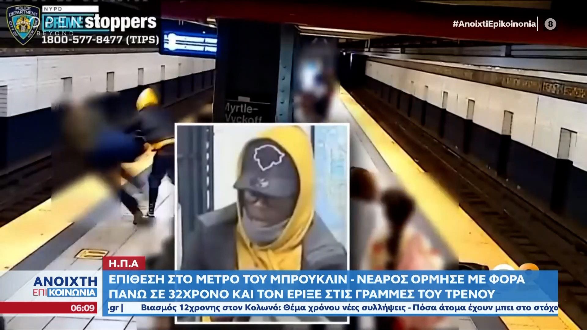 ΗΠΑ: Όρμησε με φόρα πάνω σε 32χρονο και τον έριξε στις γραμμές του ...