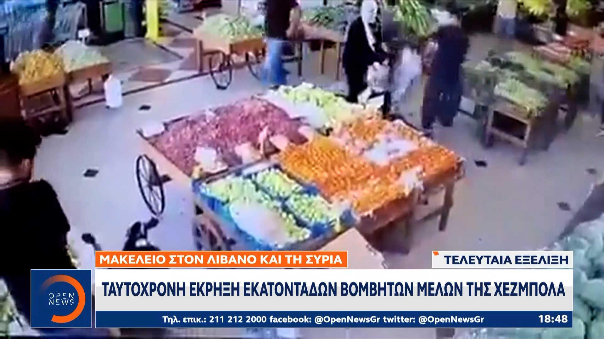 Μακελειό στο Λίβανο και τη Συρία – Ταυτόχρονη έκρηξη βομβητών μελών της ...