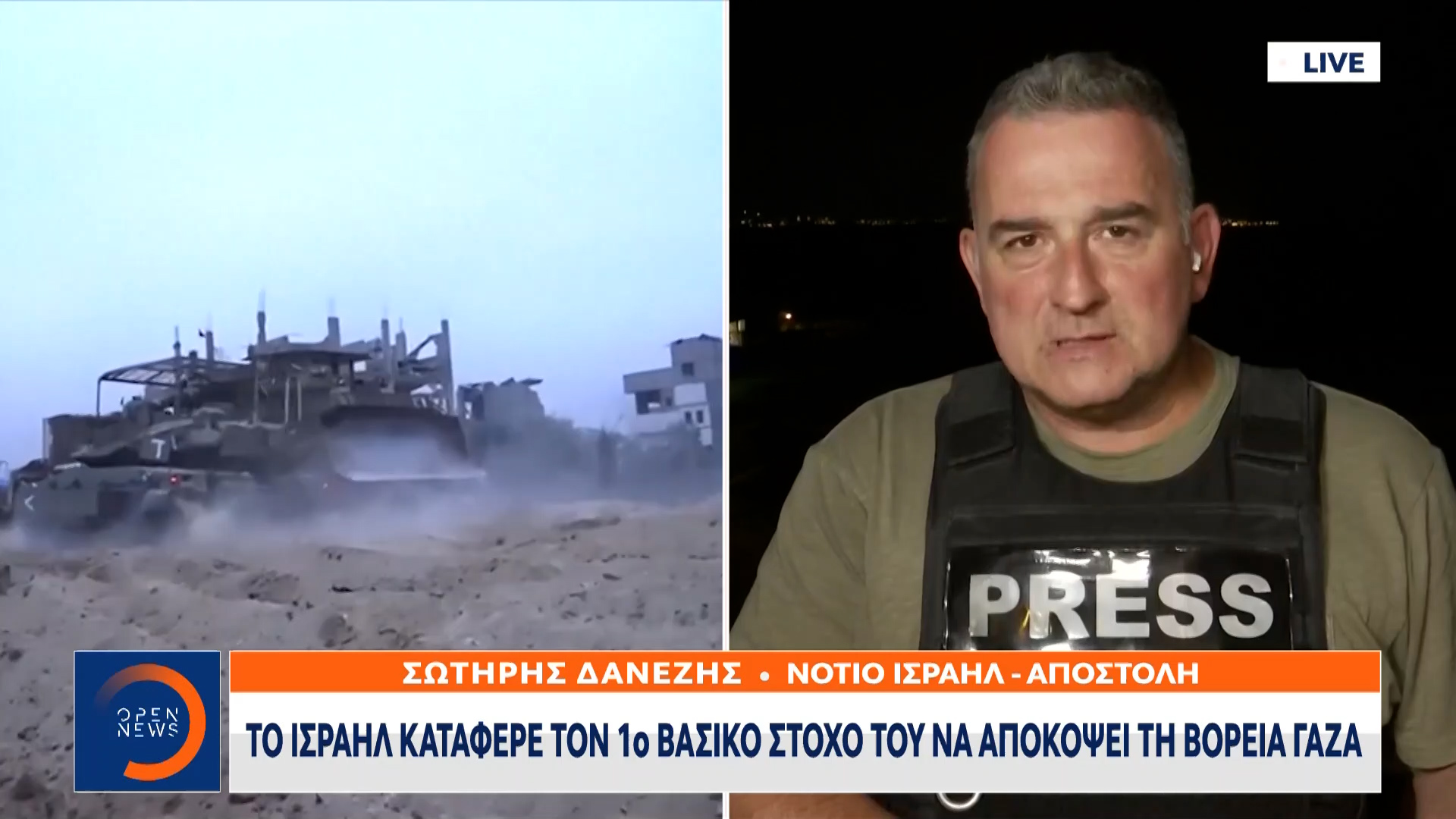 Το Ισραήλ κατάφερε τον πρώτο βασικό στόχο του να αποκόψει τη βόρεια ...