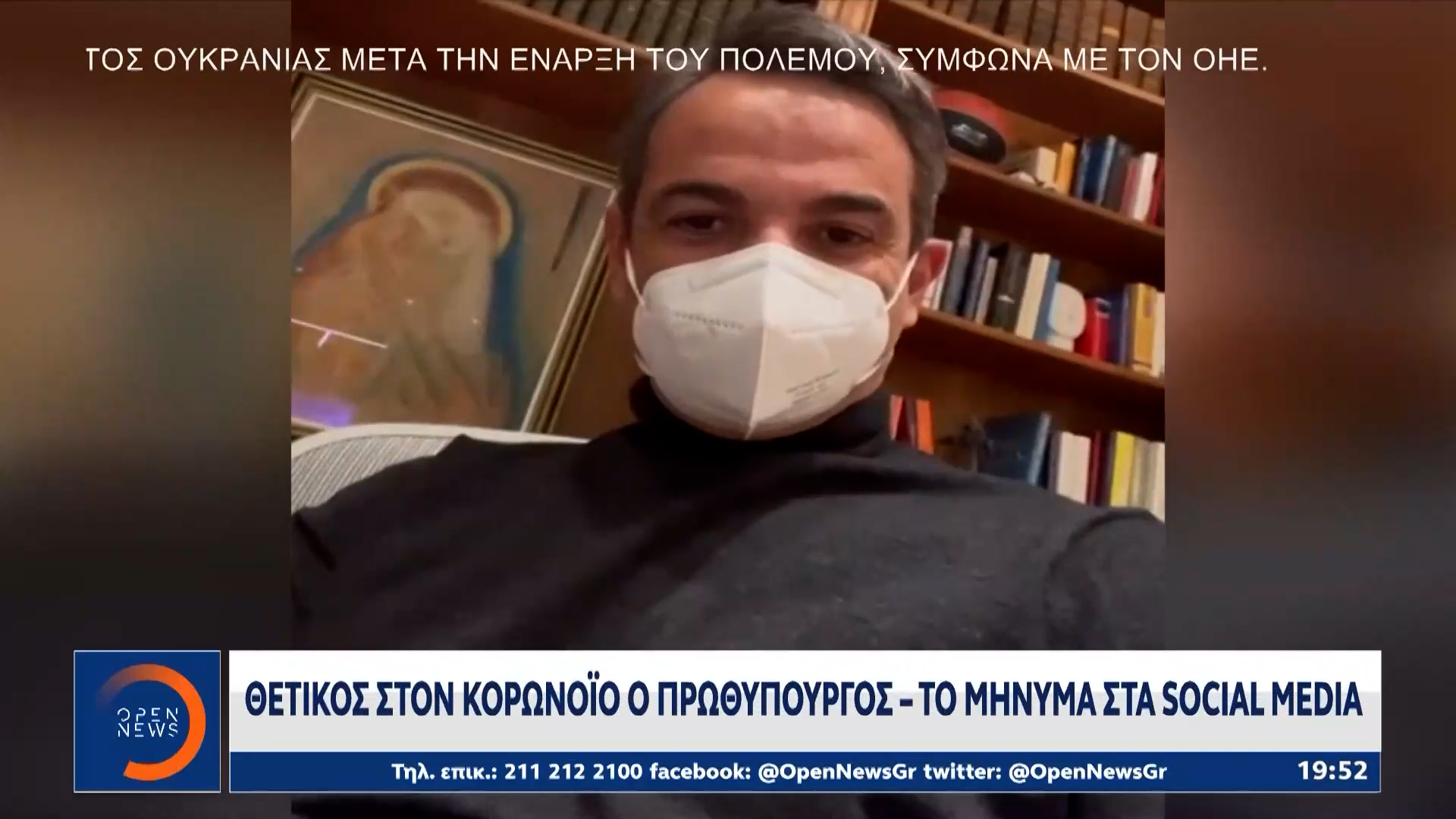 Θετικός στον κορωνοϊό ο Κυριάκος Μητσοτάκης- Το μήνυμα στα social media ...