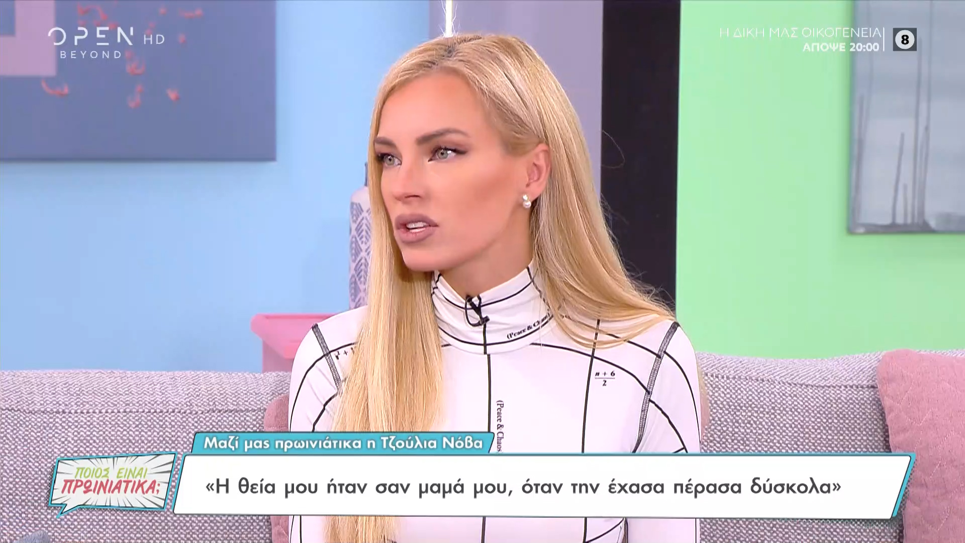Η Τζούλια Νόβα για τα παιδικά της χρόνια, τον Τροχό της Τύχης και τις ...