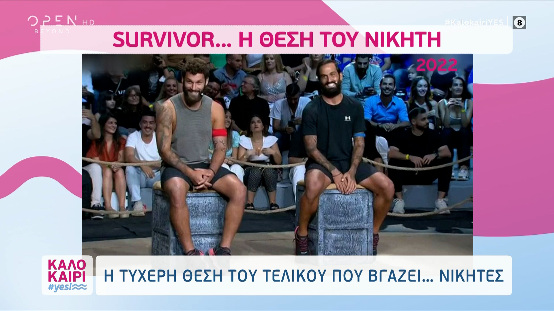 Survivor: Η τυχερή θέση του τελικού που βγάζει… νικητές | OPEN TV