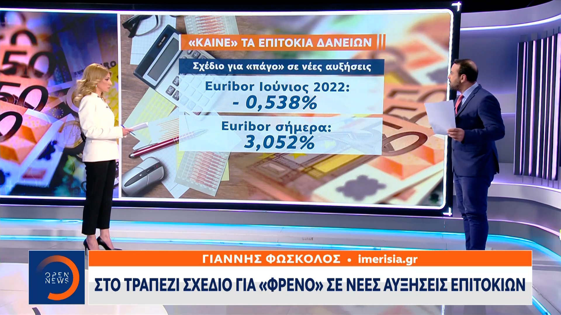 Στο τραπέζι σχέδιο για «φρένο» σε νέες αυξήσεις επιτοκίων | OPEN TV