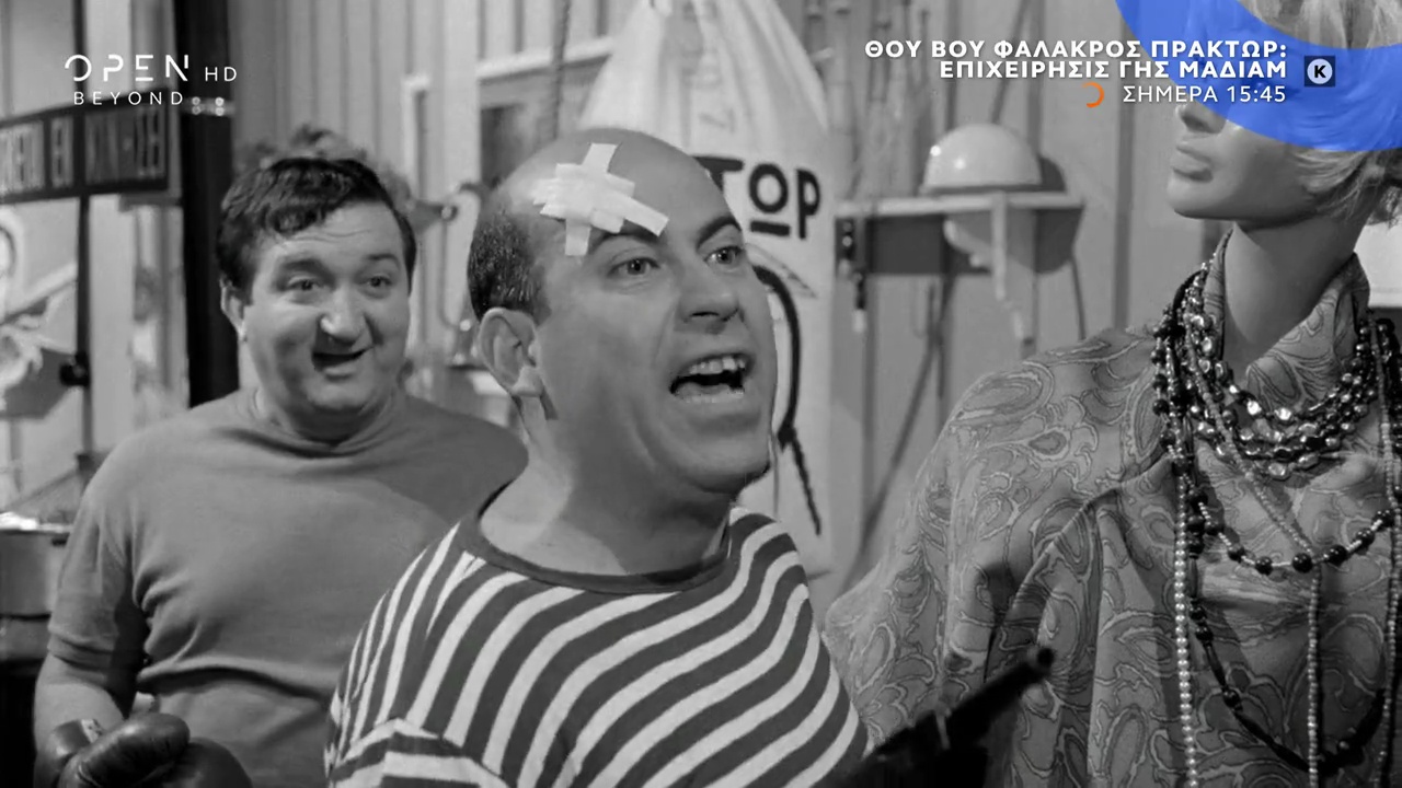 Θου Βου φαλακρός πράκτωρ: Επιχείρησις Γης Μαδιάμ, σήμερα στις 15:45 ...