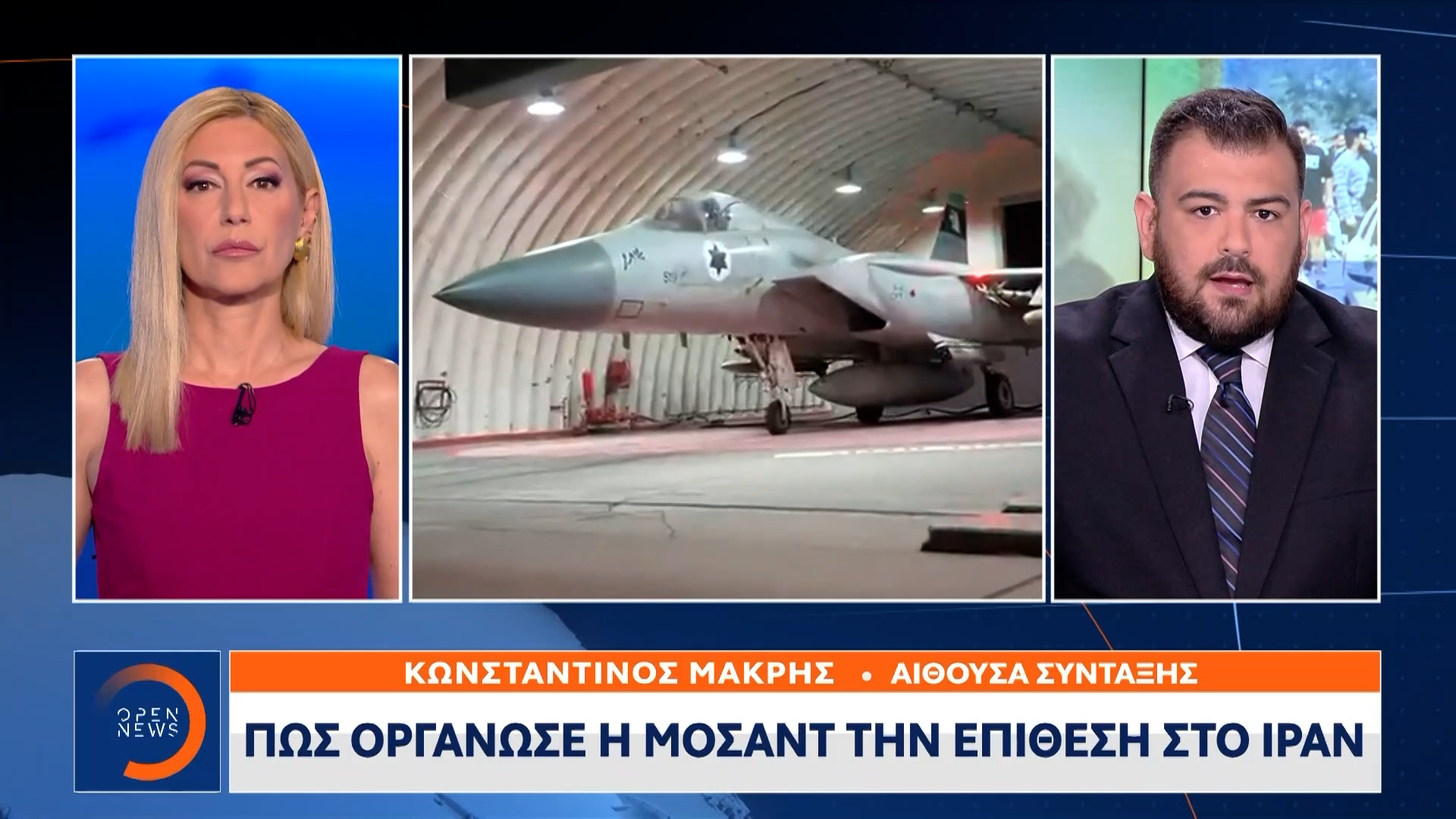 Πως οργάνωσε η Μοσάντ την επίθεση στο Ιράν | OPEN TV