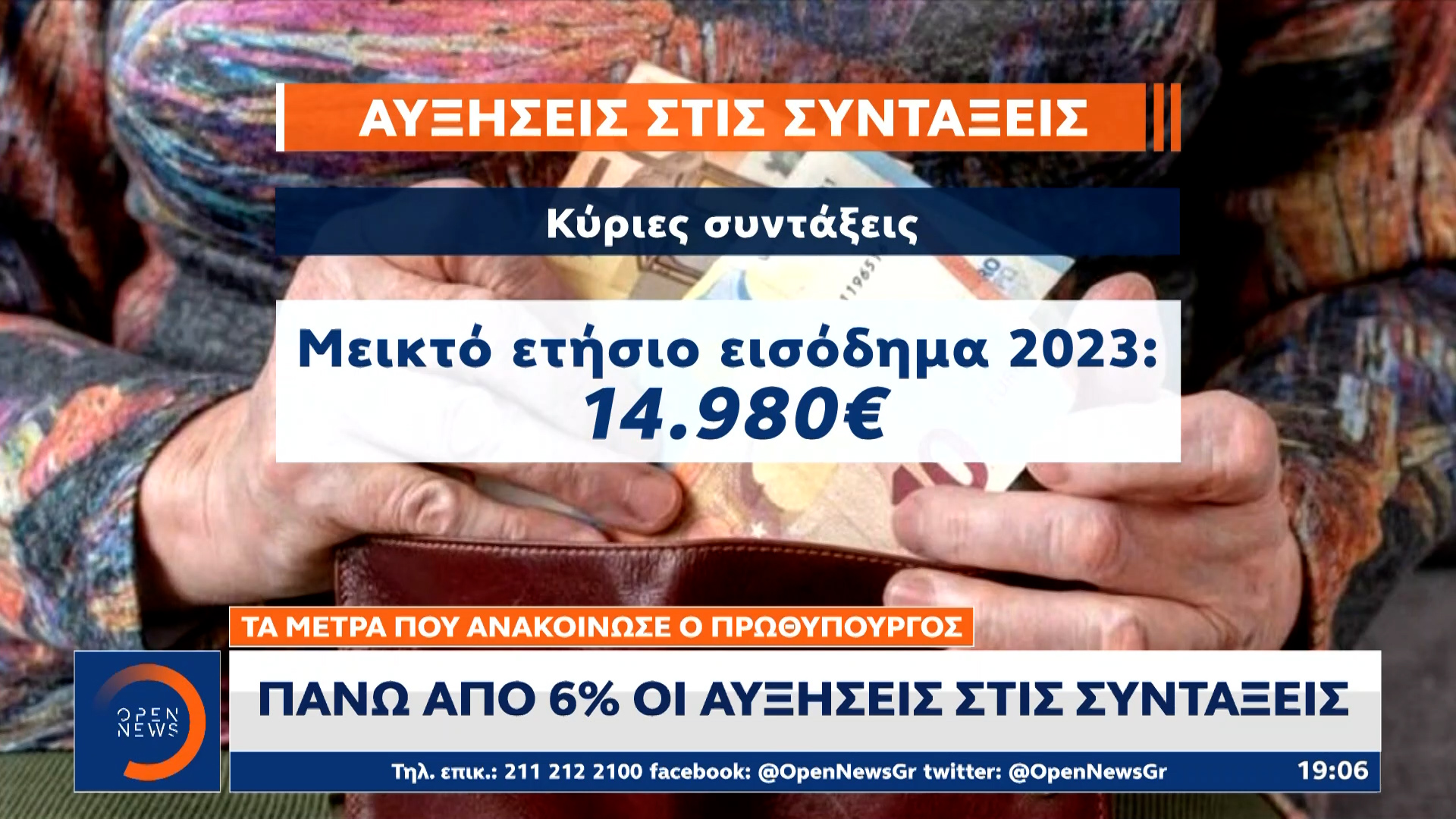 Τα μέτρα που ανακοίνωσε ο Πρωθυπουργός: Αυξήσεις σε μισθούς-συντάξεις ...