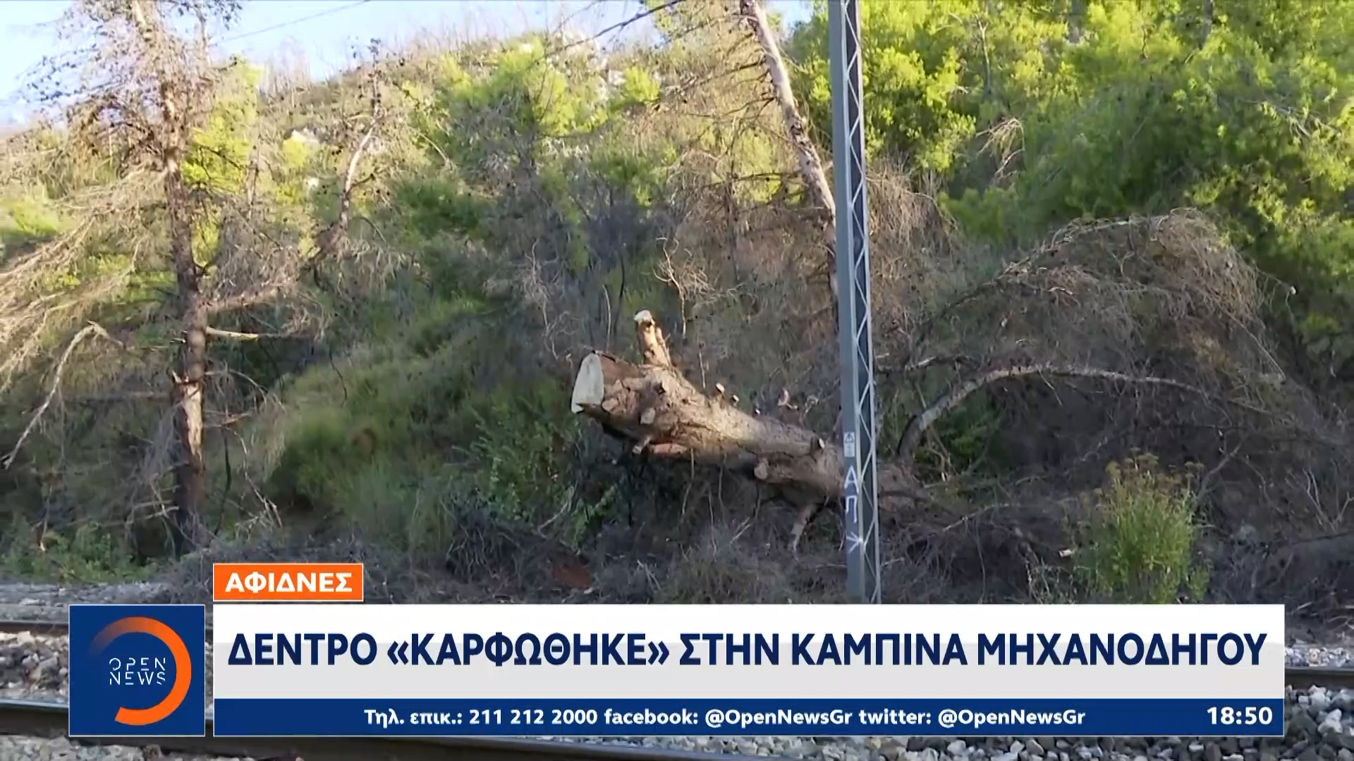 Ατύχημα με τραίνο στις Αφίδνες – Από θαύμα γλύτωσε ο μηχανοδηγός | OPEN TV