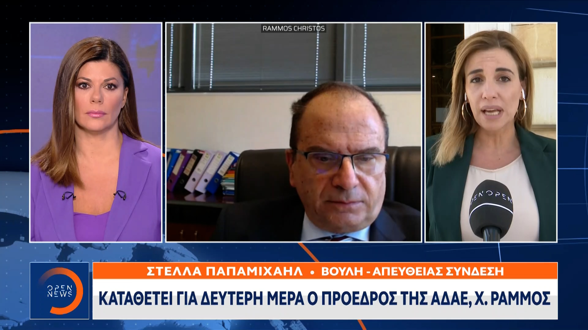 Καταθέτει για δεύτερη μέρα ο πρόεδρος της ΑΔΑΕ, Χ. Ράμμος | OPEN TV