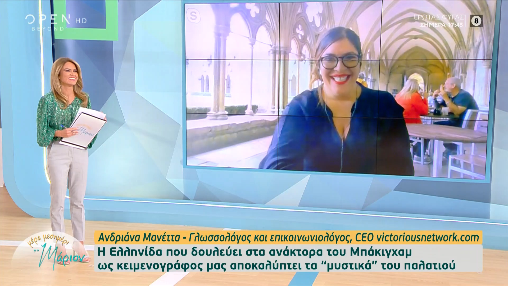Η Ελληνίδα που δουλεύει στα ανάκτορα του Μπάκιγχαμ | OPEN TV