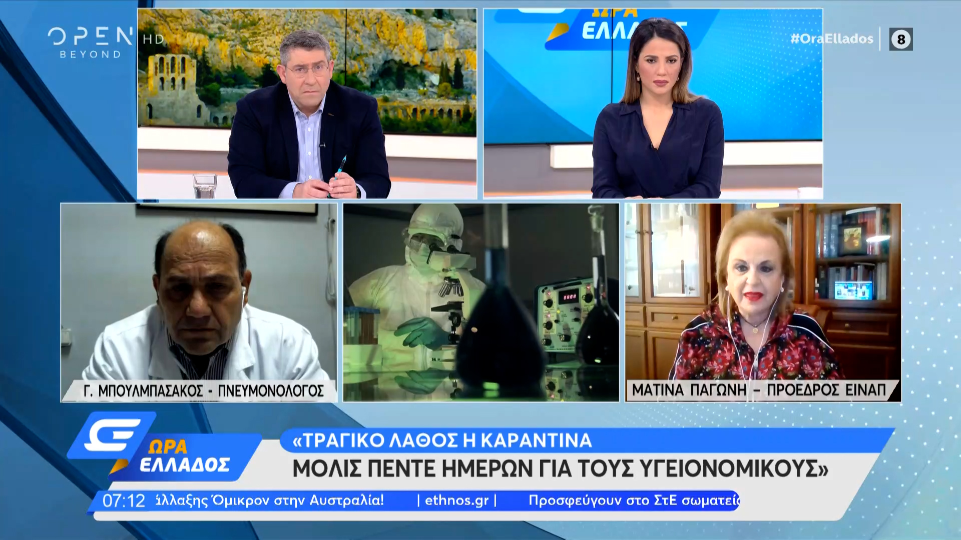 Ματίνα Παγώνη: Τραγικό λάθος η καραντίνα μόλις πέντε ημερών για τους ...