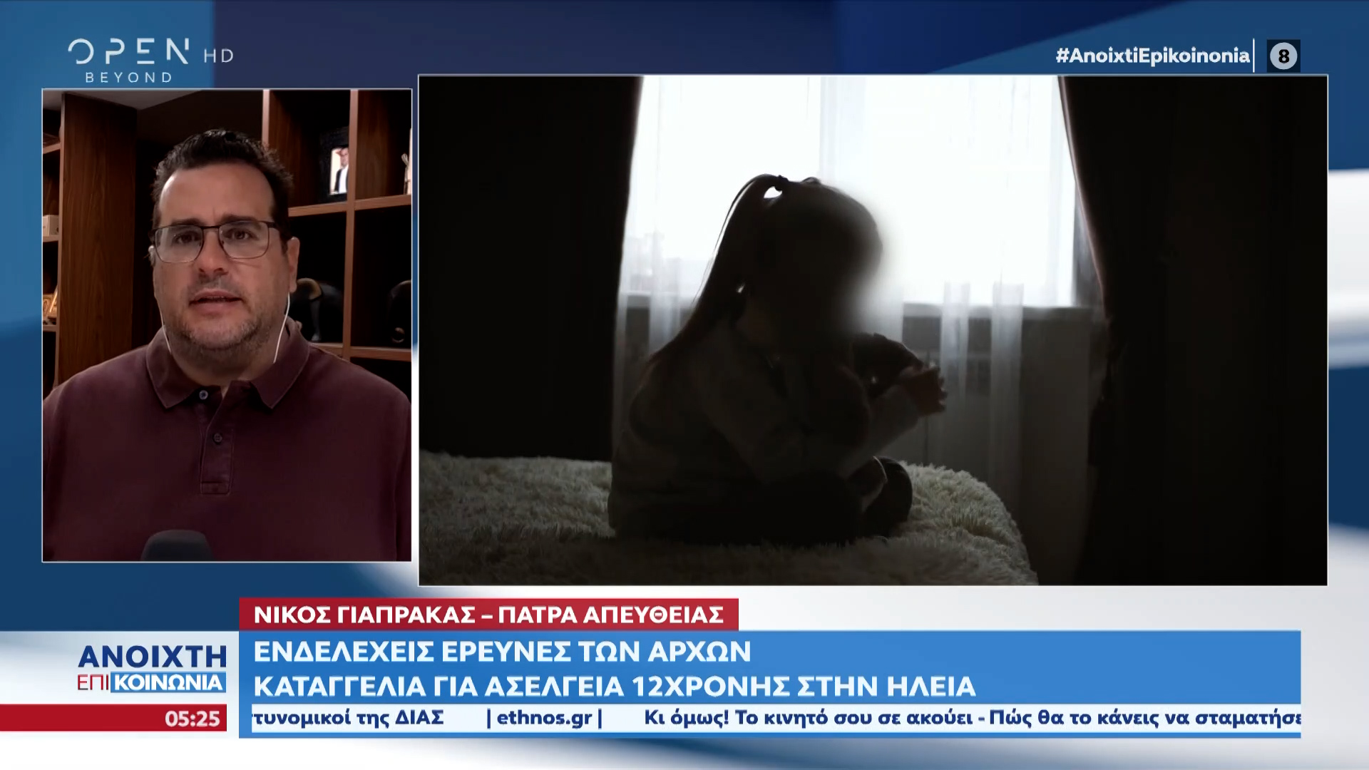 Καταγγελία για ασέλγεια σε 12χρονη στην Ηλεία | OPEN TV