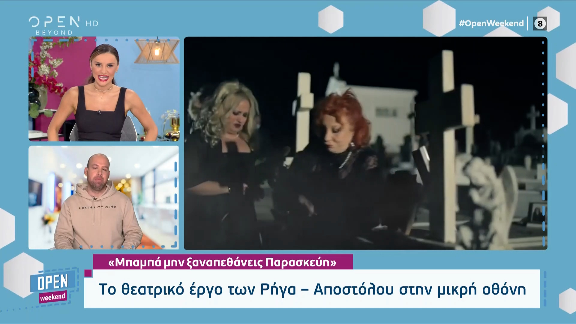 Μπαμπά μην ξαναπεθάνεις Παρασκευή: Το θεατρικό έργο των Ρήγα ...