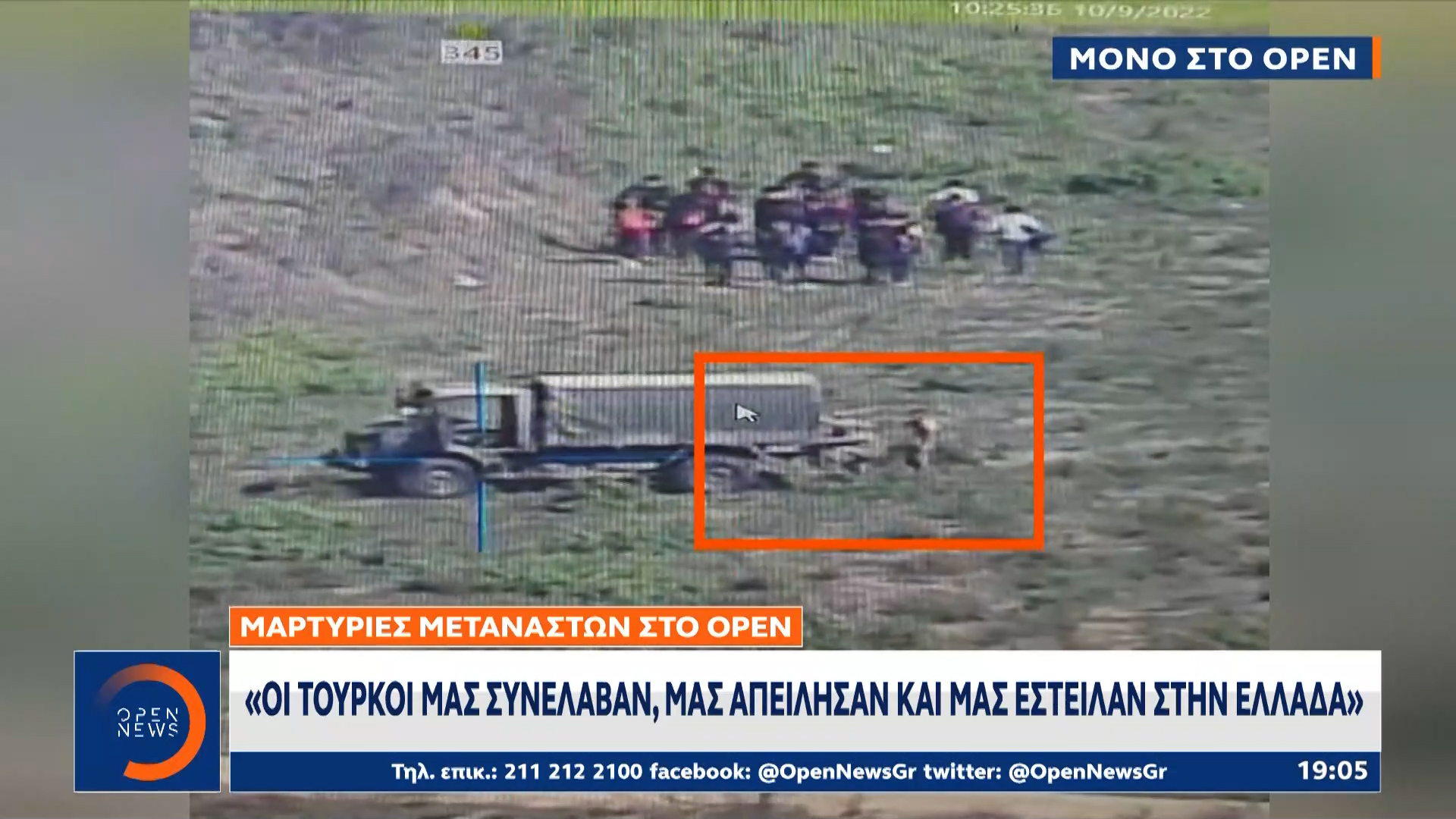 Μαρτυρίες μεταναστών στο OPEN: Οι Τούρκοι μας συνέλαβαν, μας απείλησαν ...