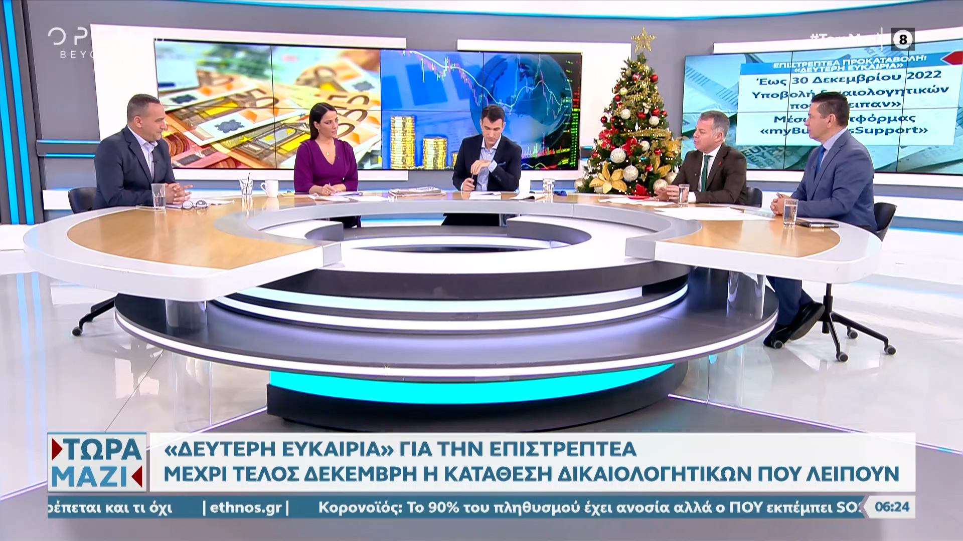 «Δεύτερη ευκαιρία» για την επιστρεπτέα προκαταβολή | OPEN TV