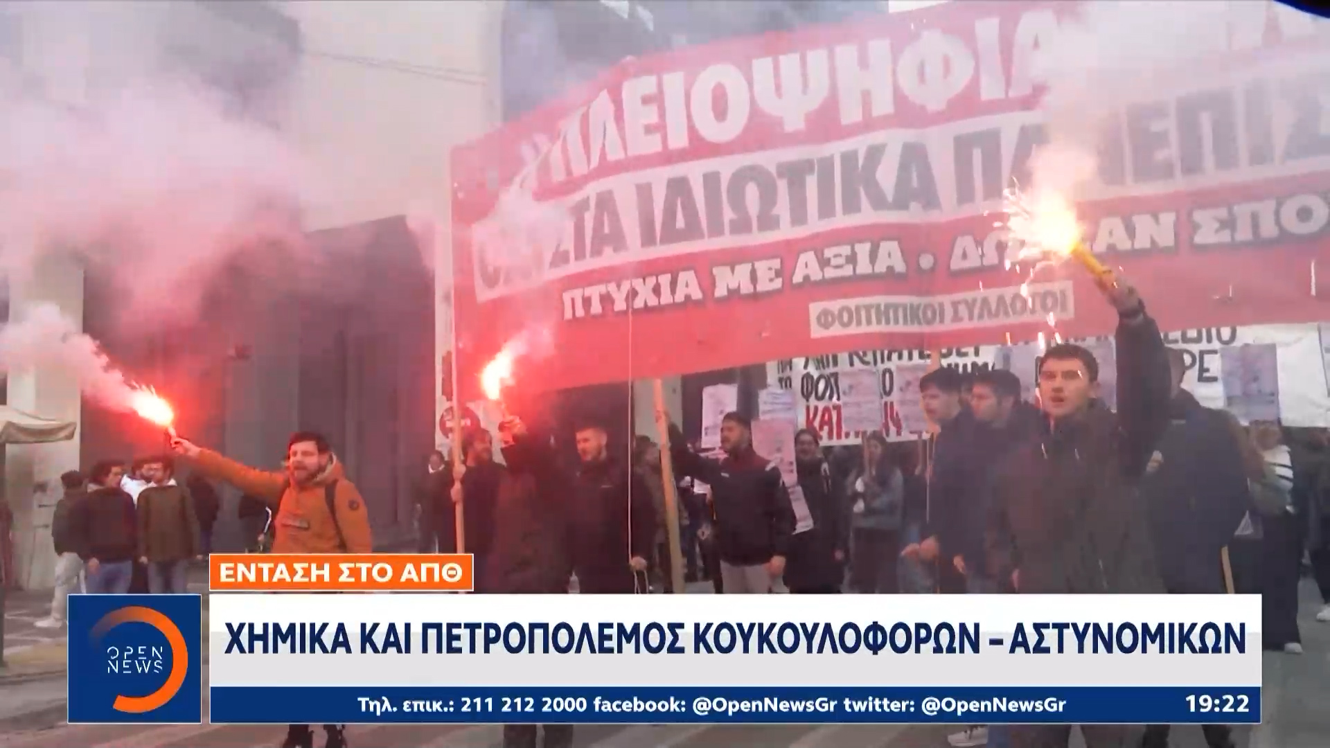 Ένταση στο ΑΠΘ: Χημικά και πετροπόλεμος κουκουλοφόρων - αστυνομικών ...