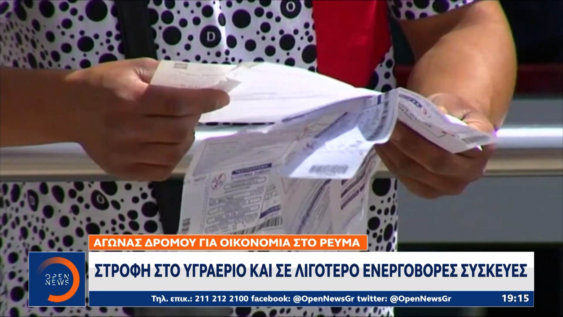 Αγώνας δρόμου για οικονομία στο ρεύμα - Στροφή στο υγραέριο και σε ...