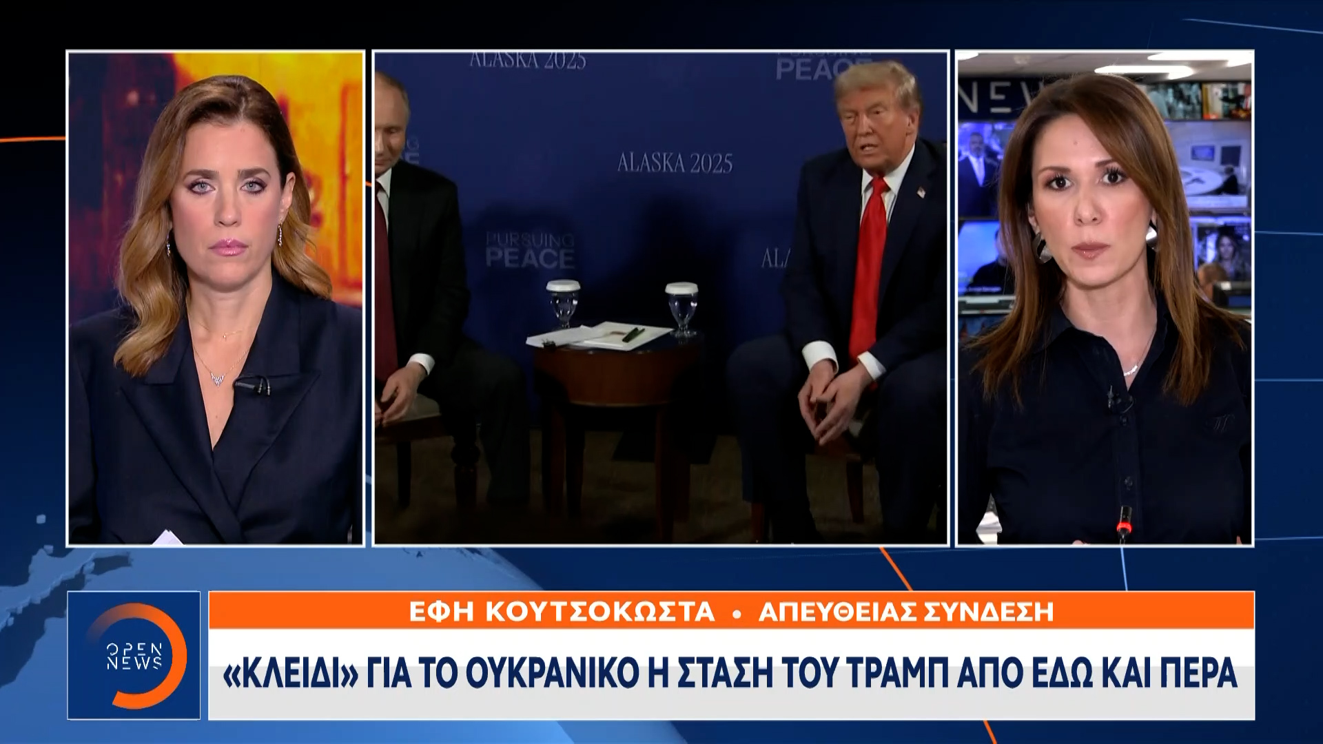 Ο Τραμπ δεν θέλει μια συνάντηση με τον Πούτιν χωρίς αποτέλεσμα | OPEN TV