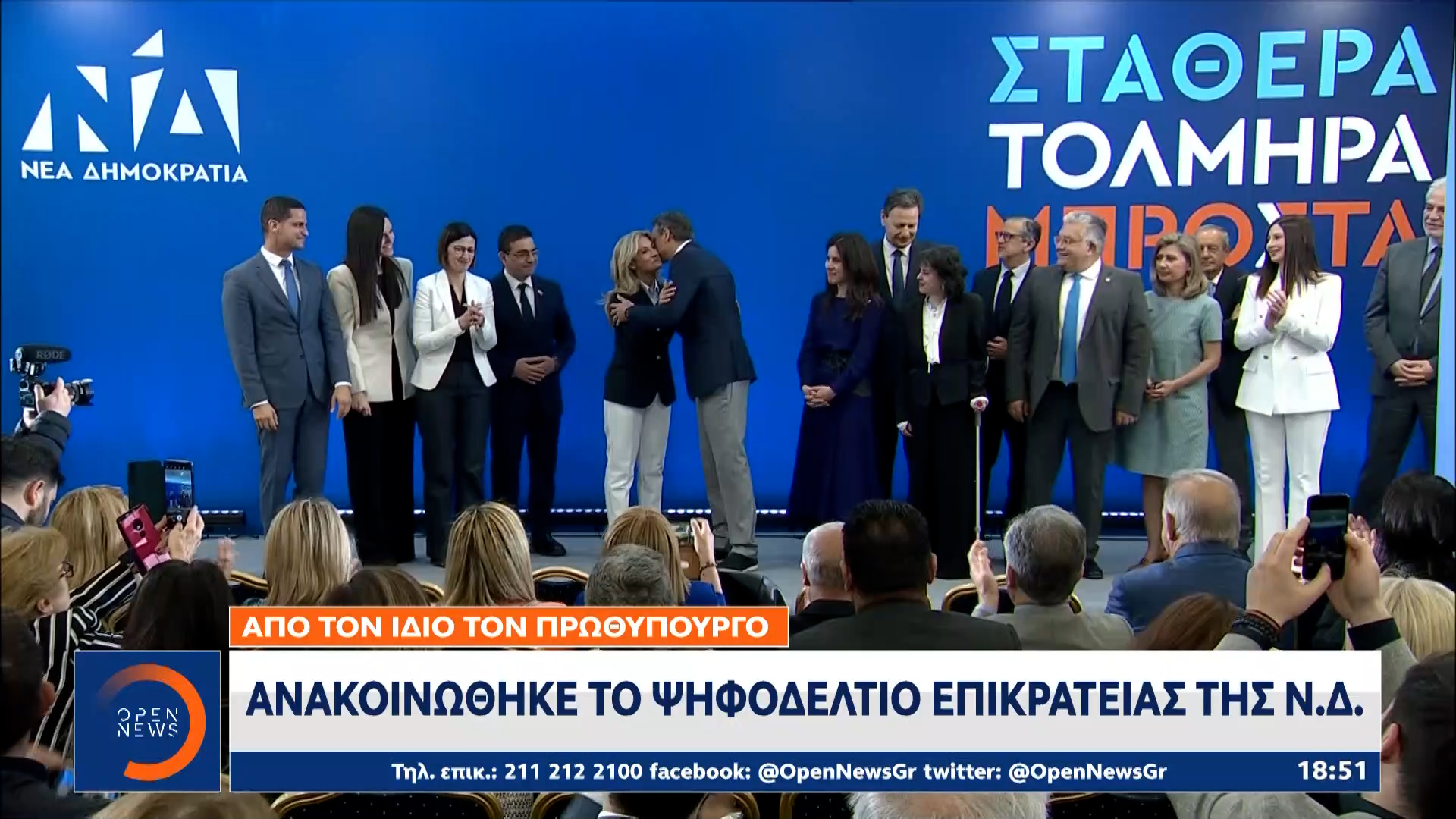 Ανακοινώθηκε το ψηφοδέλτιο Επικρατείας της Ν.Δ. | OPEN TV