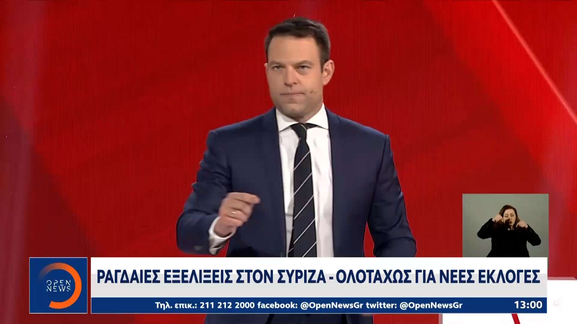 Ραγδαίες εξελίξεις στον ΣΥΡΙΖΑ - Ολοταχώς για νέες εκλογές | OPEN TV