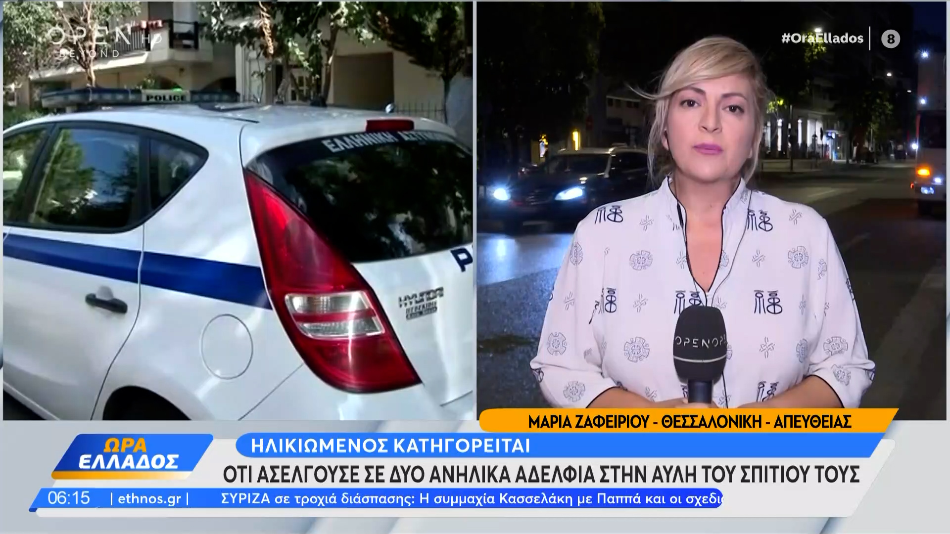 Ηλικιωμένος κατηγορείται ότι ασελγούσε σε δύο ανήλικα αδέλφια στην αυλή ...