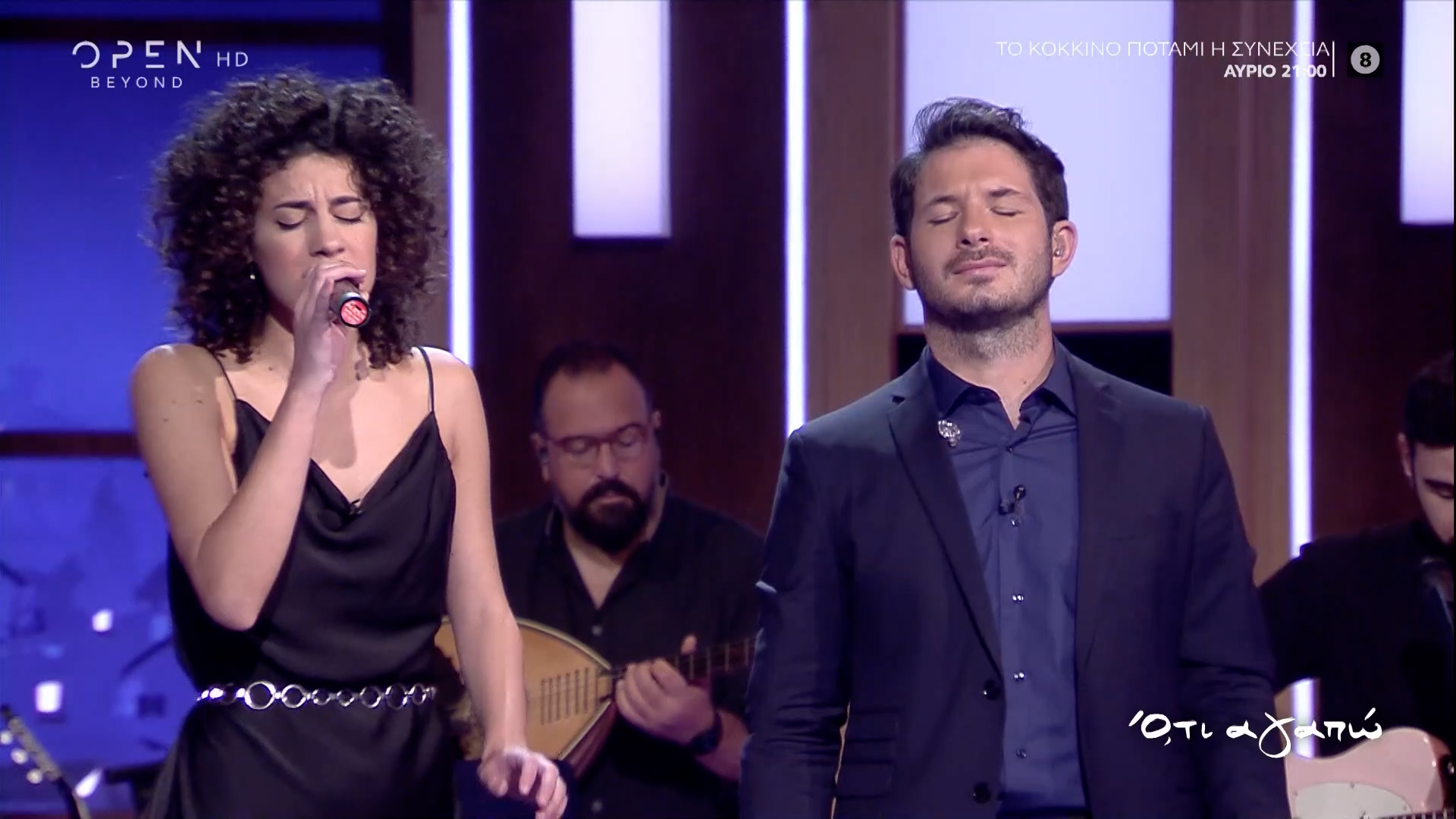 Θέλω να σε δω | Γιώργος Περρής – Μυρτώ Βασιλείου | Ό,τι αγαπώ | OPEN TV