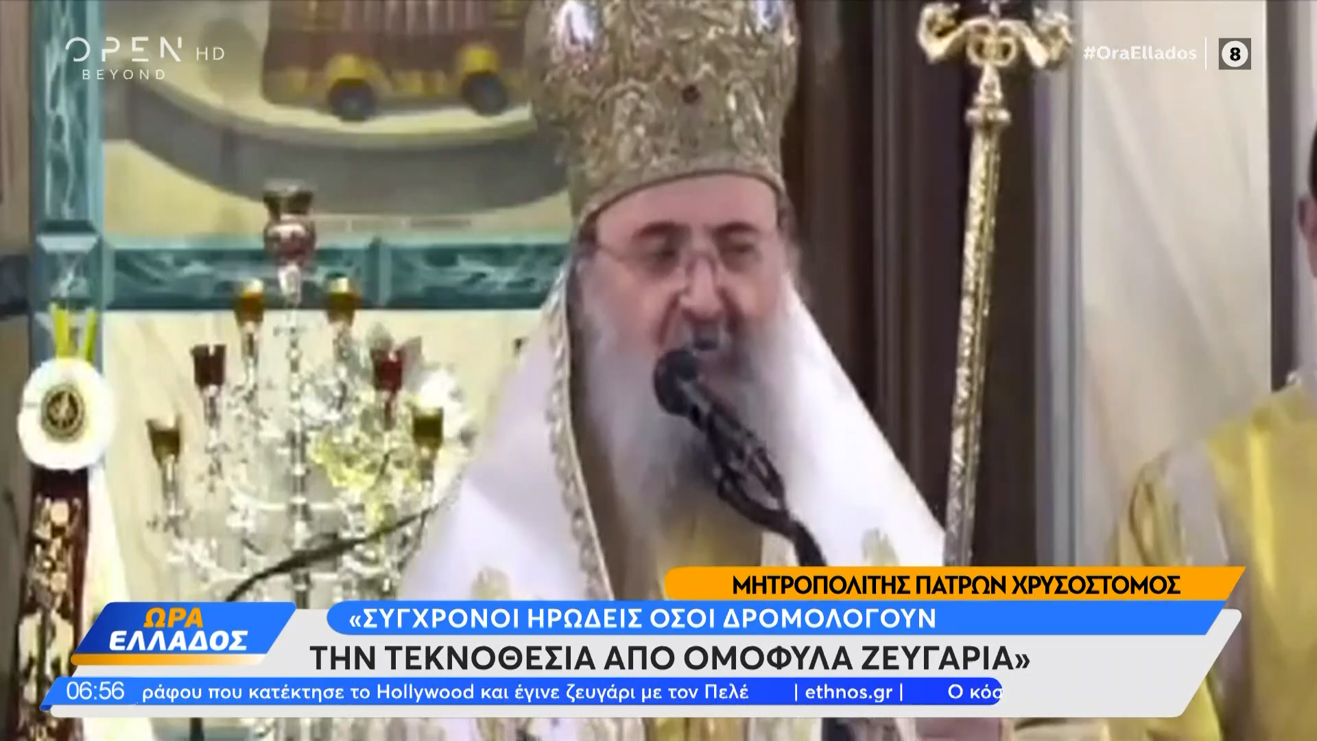 Μητροπολίτης Πατρών Χρυσόστομος: Σύγχρονοι Ηρώδεις όσοι δρομολογούν την ...