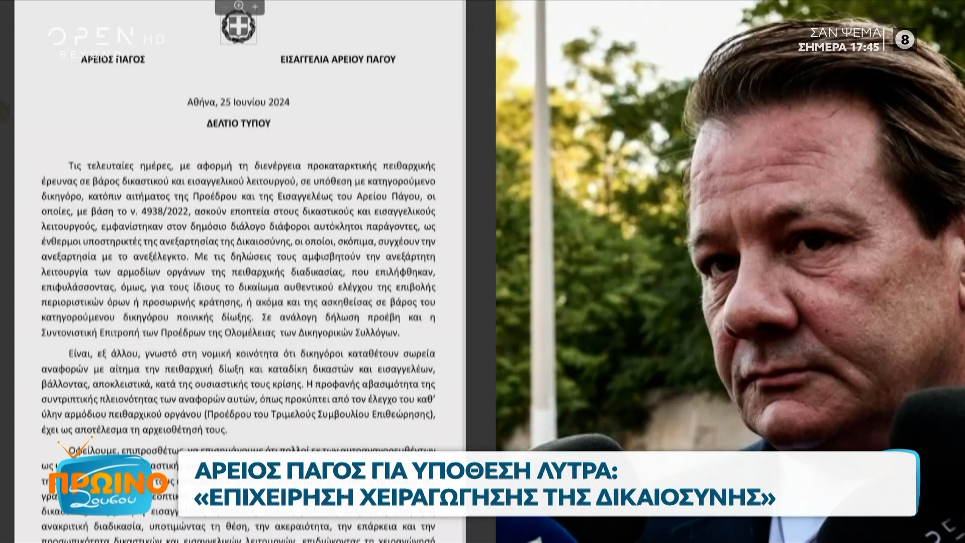 Άρειος Πάγος για υπόθεση Λύτρα: Επιχείρηση χειραγώγησης της δικαιοσύνης ...