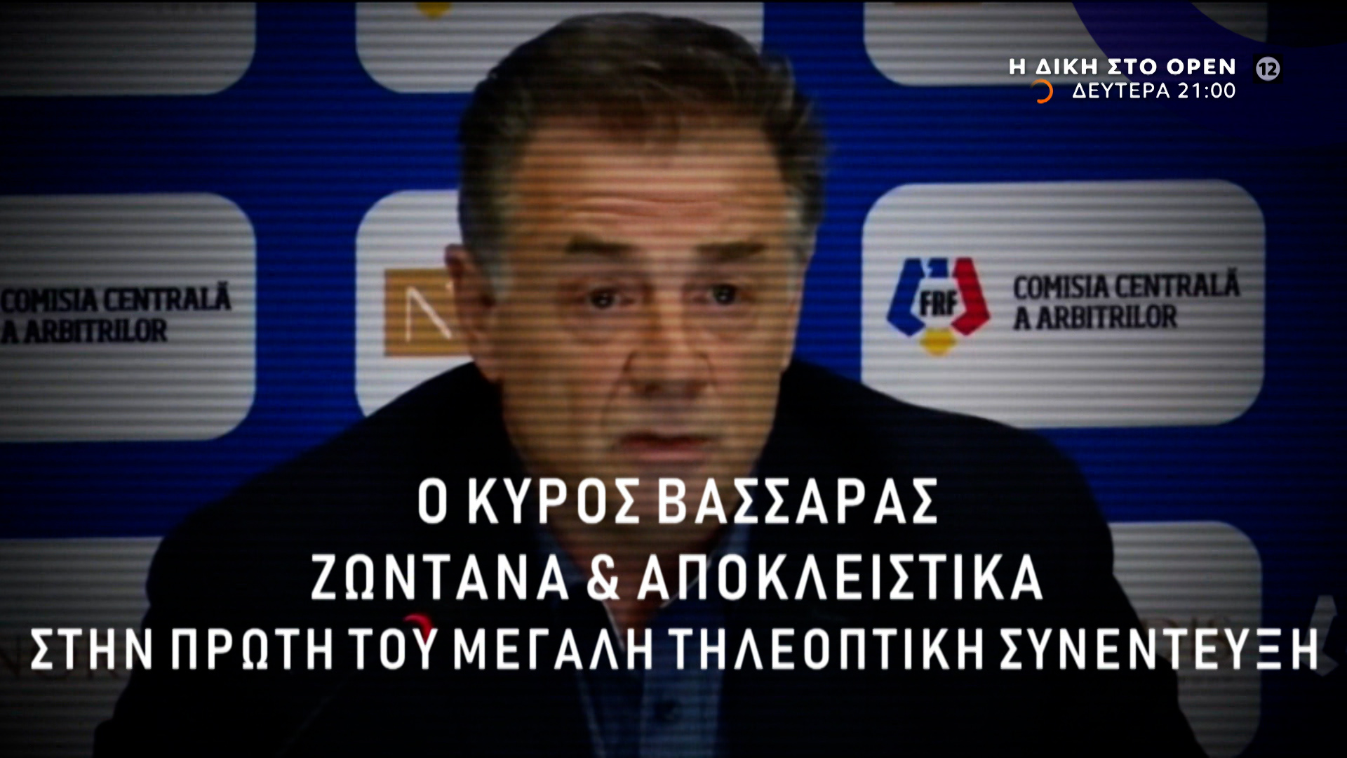 Η Δίκη στο OPEN, Δευτέρα στις 21:00 ζωντανά στην υβριδική τηλεόραση και ...