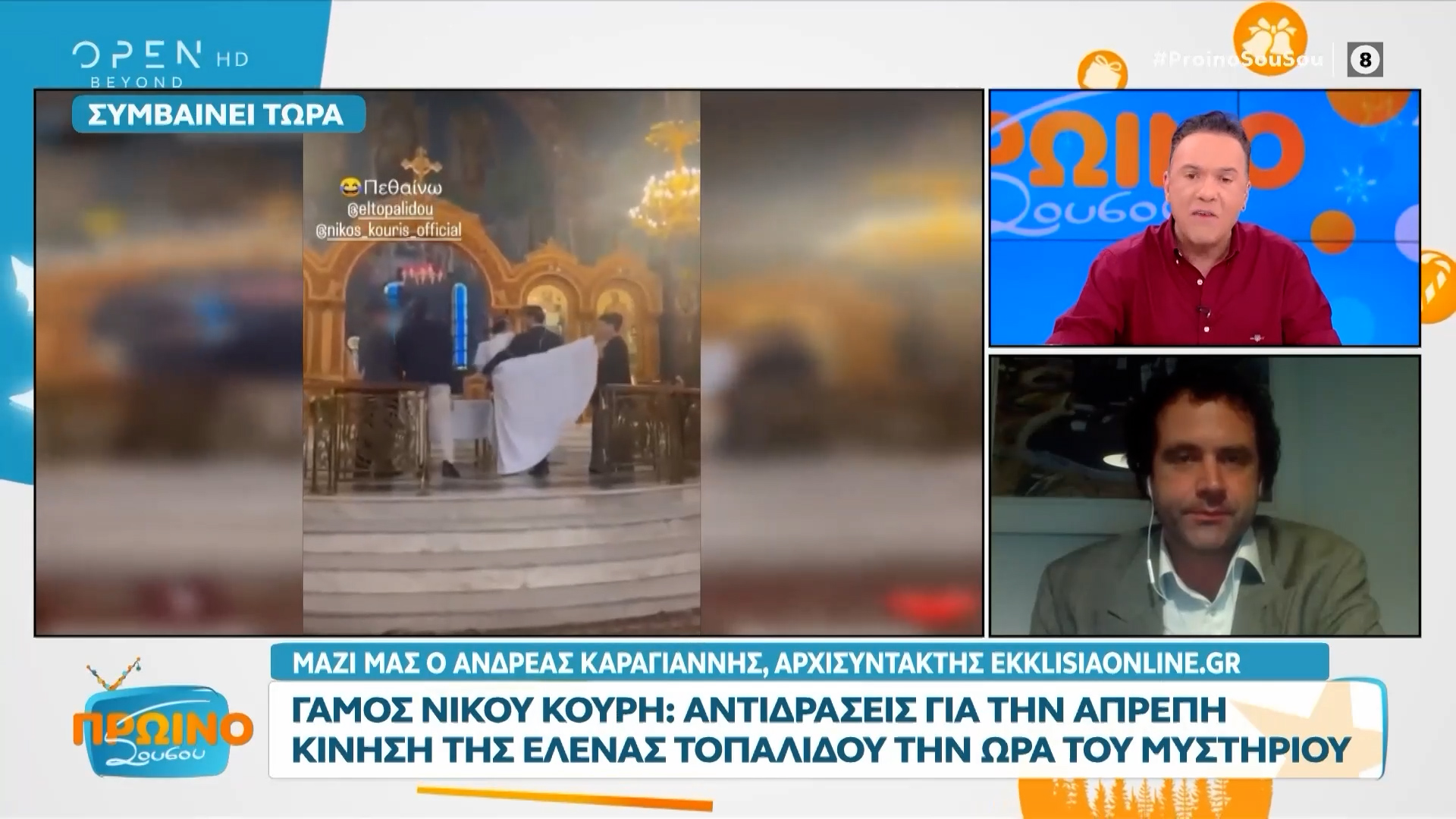 Γάμος Νίκου Κουρή: Αντιδράσεις για την απρεπή κίνηση της Έλενας ...