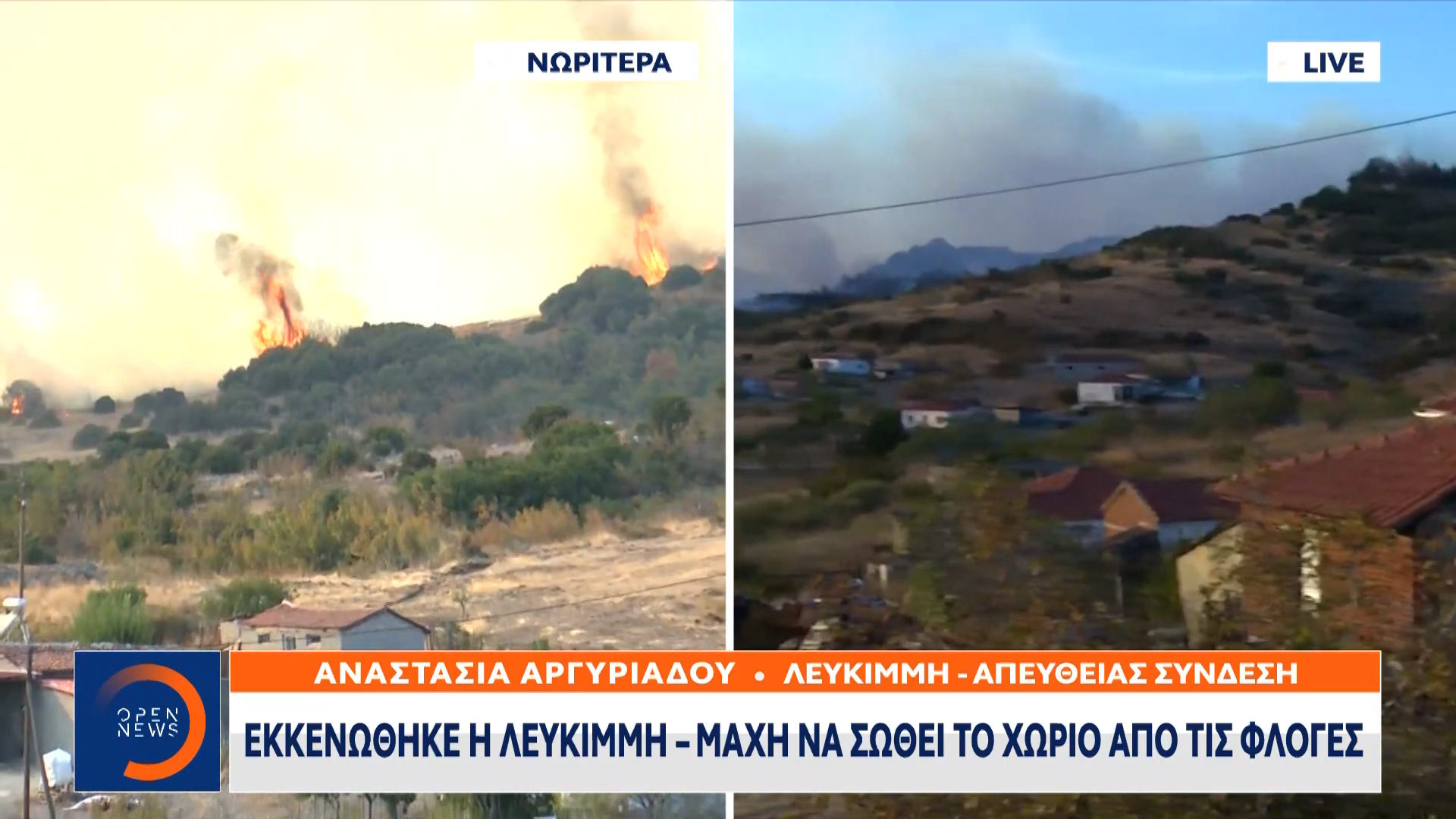 Έβρος: Εκκενώθηκε η Λευκίμμη - Μάχη να σωθεί το χωριό από τις φλόγες ...