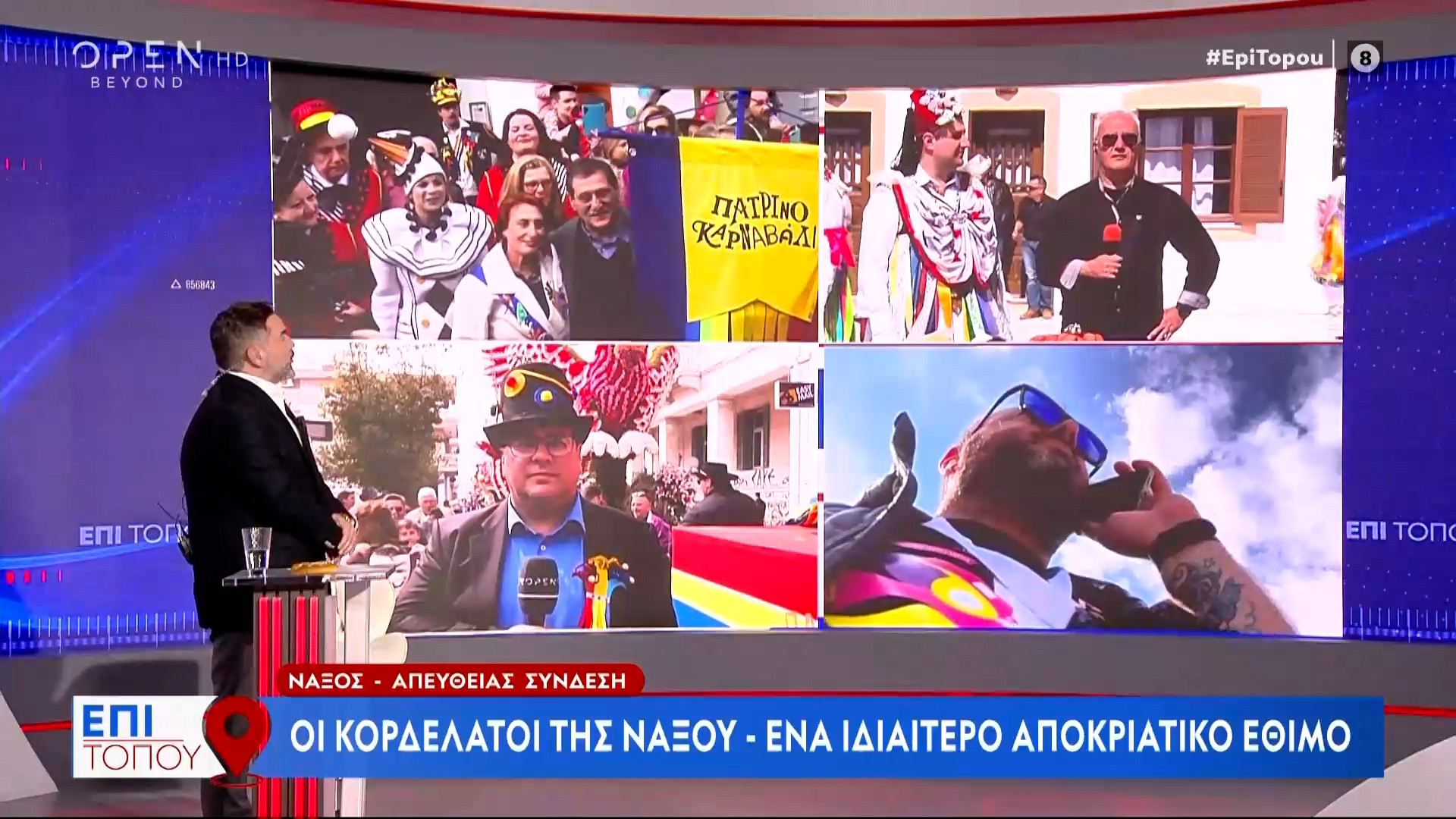 Το «Επί Τόπου» ταξιδεύει σε διάφορες γωνιές της χώρας για τις Απόκριες ...