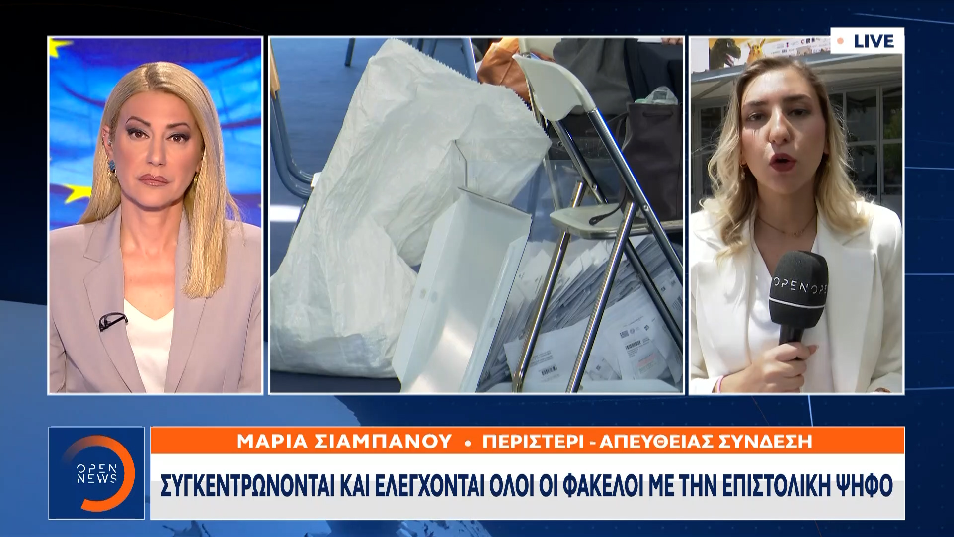 Συγκεντρώνονται και ελέγχονται όλοι οι φάκελοι με την επιστολική ψήφο ...