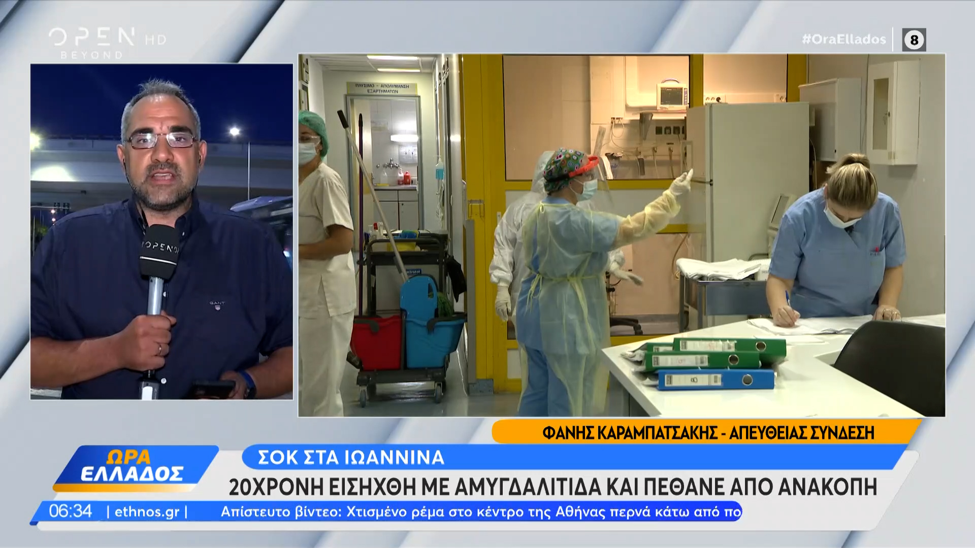 Σοκ στα Ιωάννινα: 20χρονη εισήχθη με αμυγδαλίτιδα και πέθανε από ...