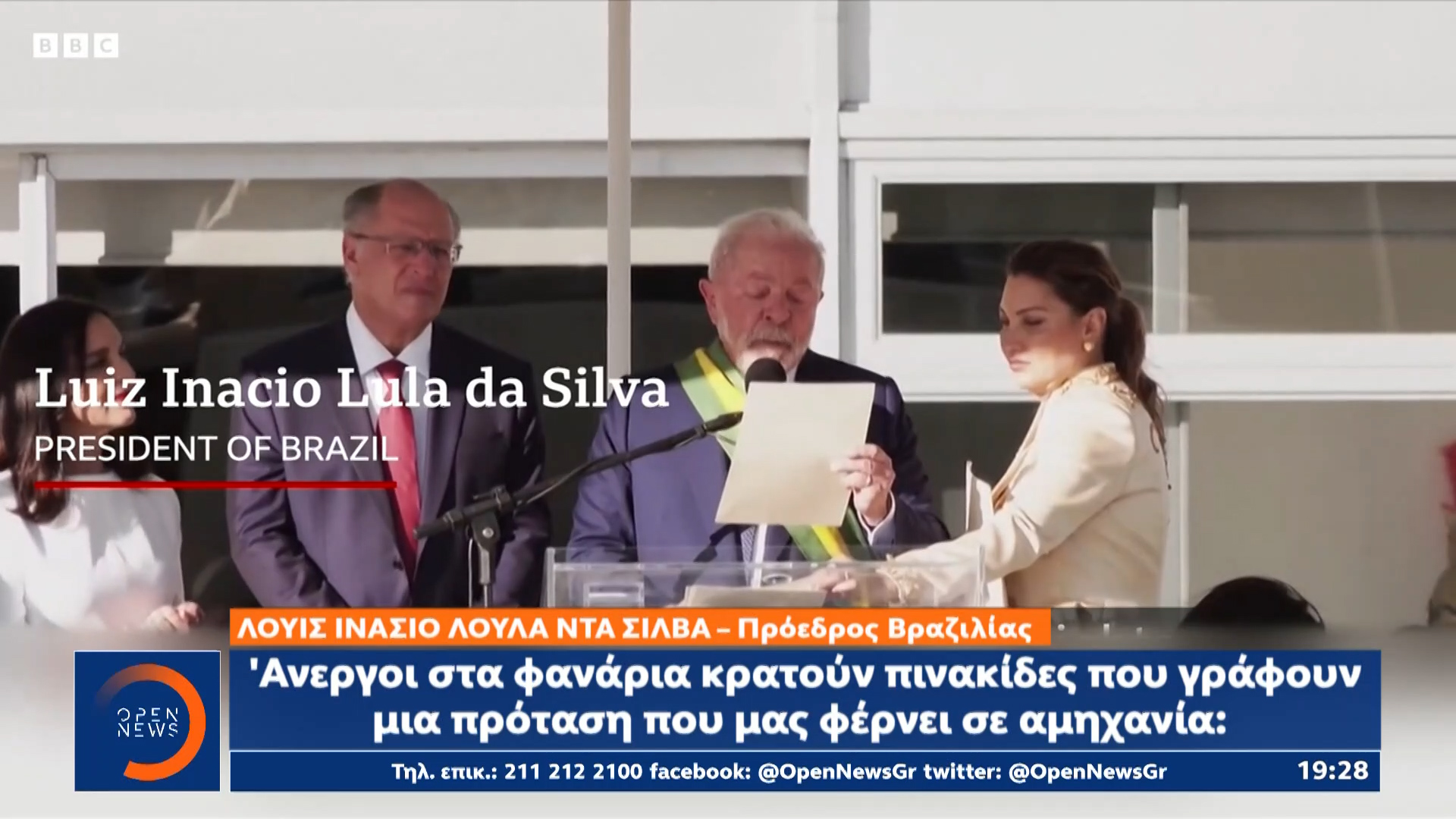 Βραζιλία: Η συγκίνηση και τα δάκρυα του Λούλα στην ορκωμοσία του | OPEN TV