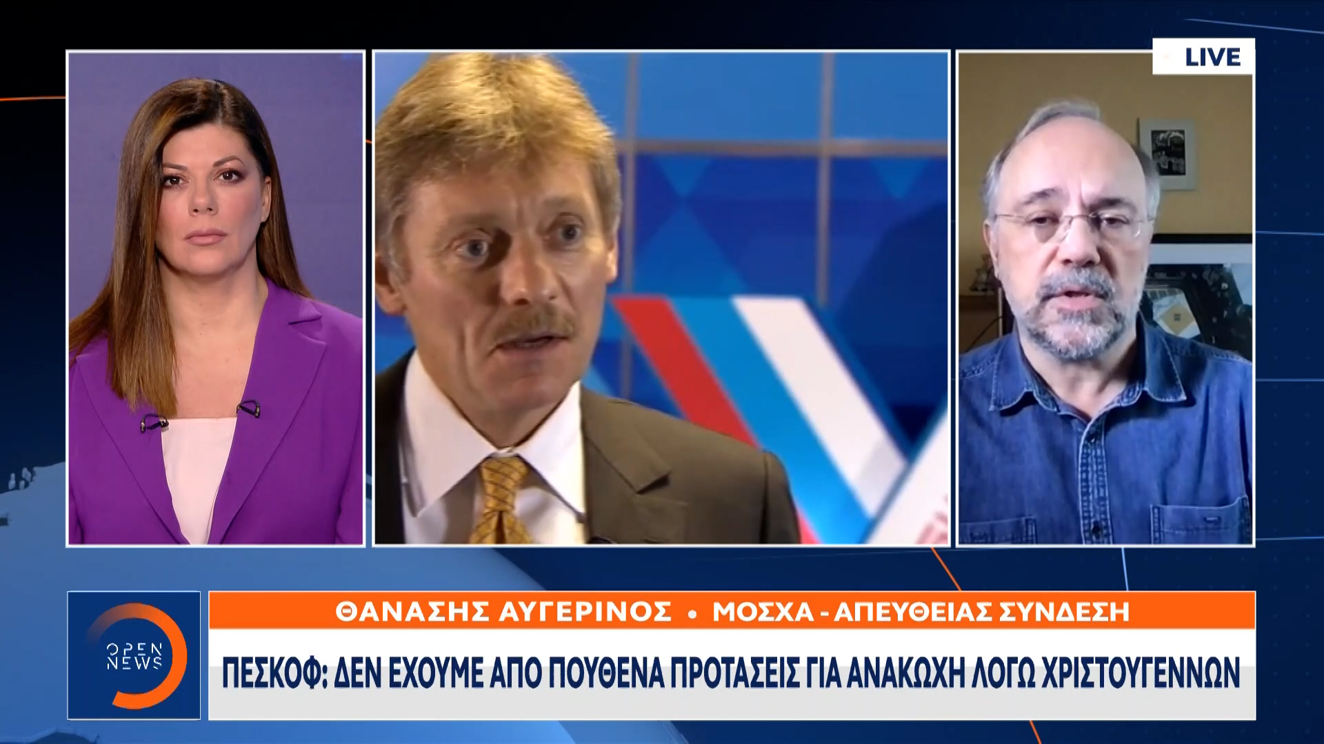 Πεσκόφ: Δεν έχουμε από πουθενά προτάσεις για ανακωχή λόγω Χριστουγέννων ...