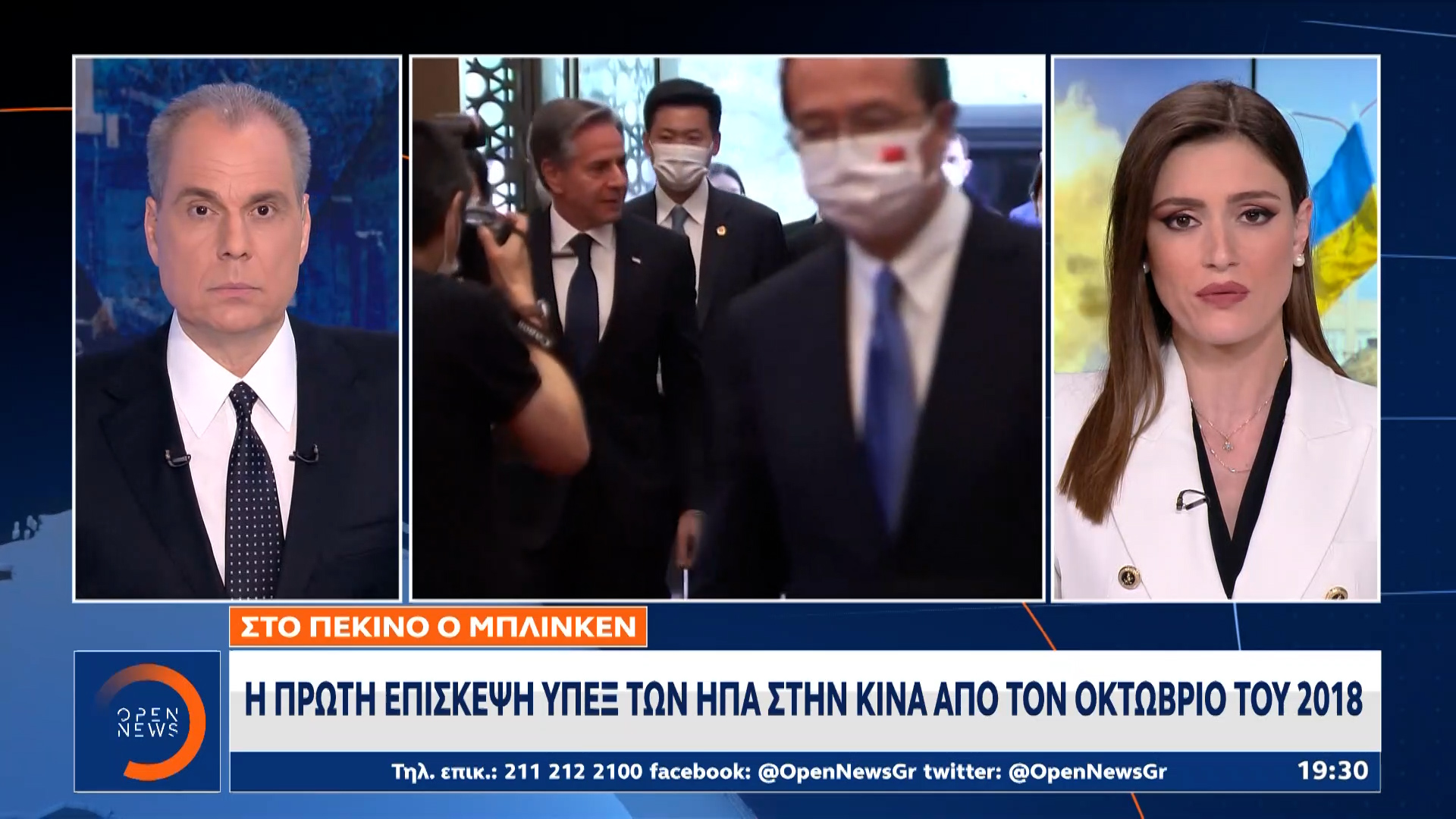 Επίσκεψη του Μπλίνκεν στο Πεκίνο | OPEN TV