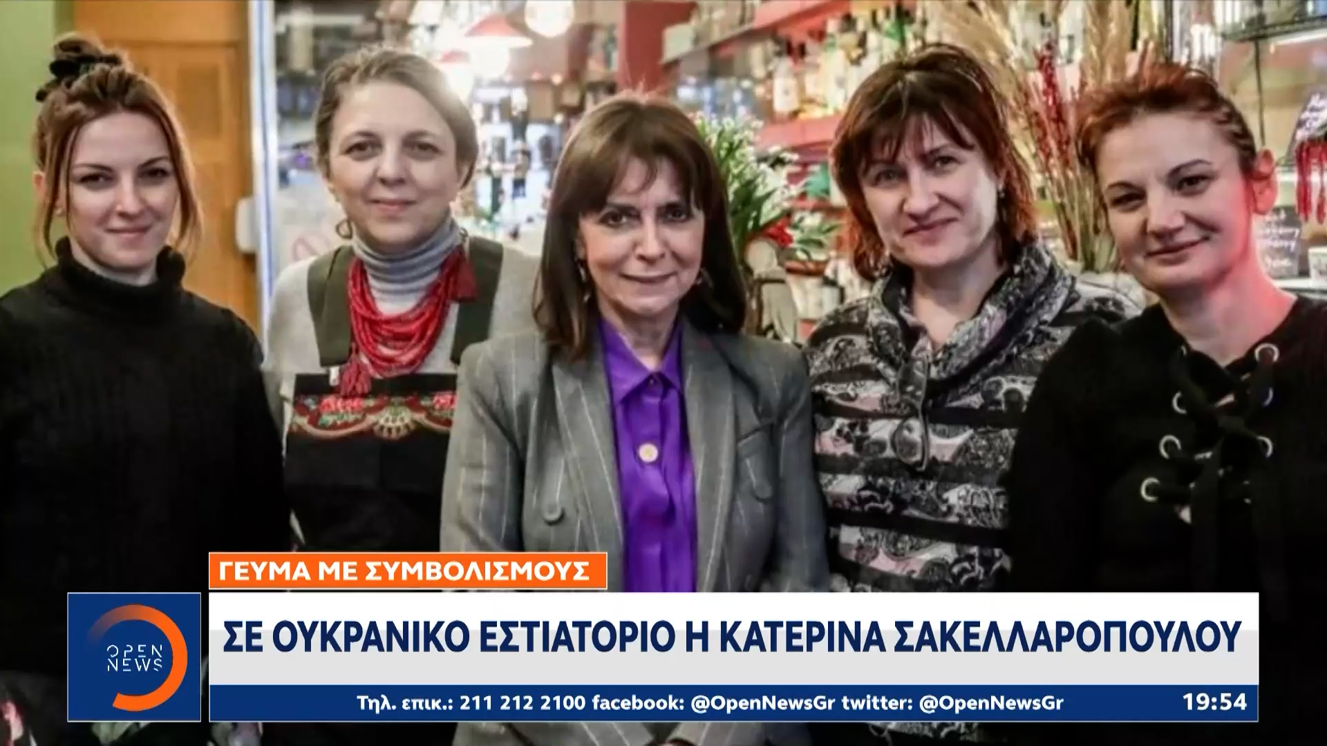 Γεύμα με συμβολισμούς: Σε ουκρανικό εστιατόριο η Κατερίνα ...