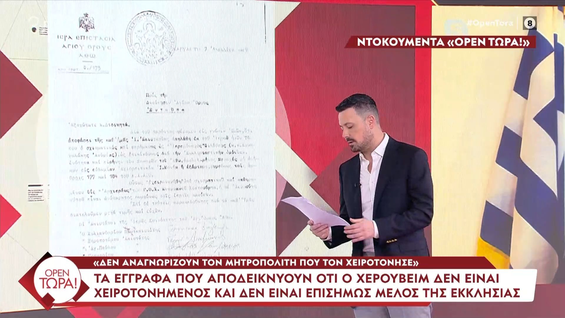 Τα έγγραφα που αποδεικνύουν ότι ο Χερουβείμ δεν είναι χειροτονημένος ...