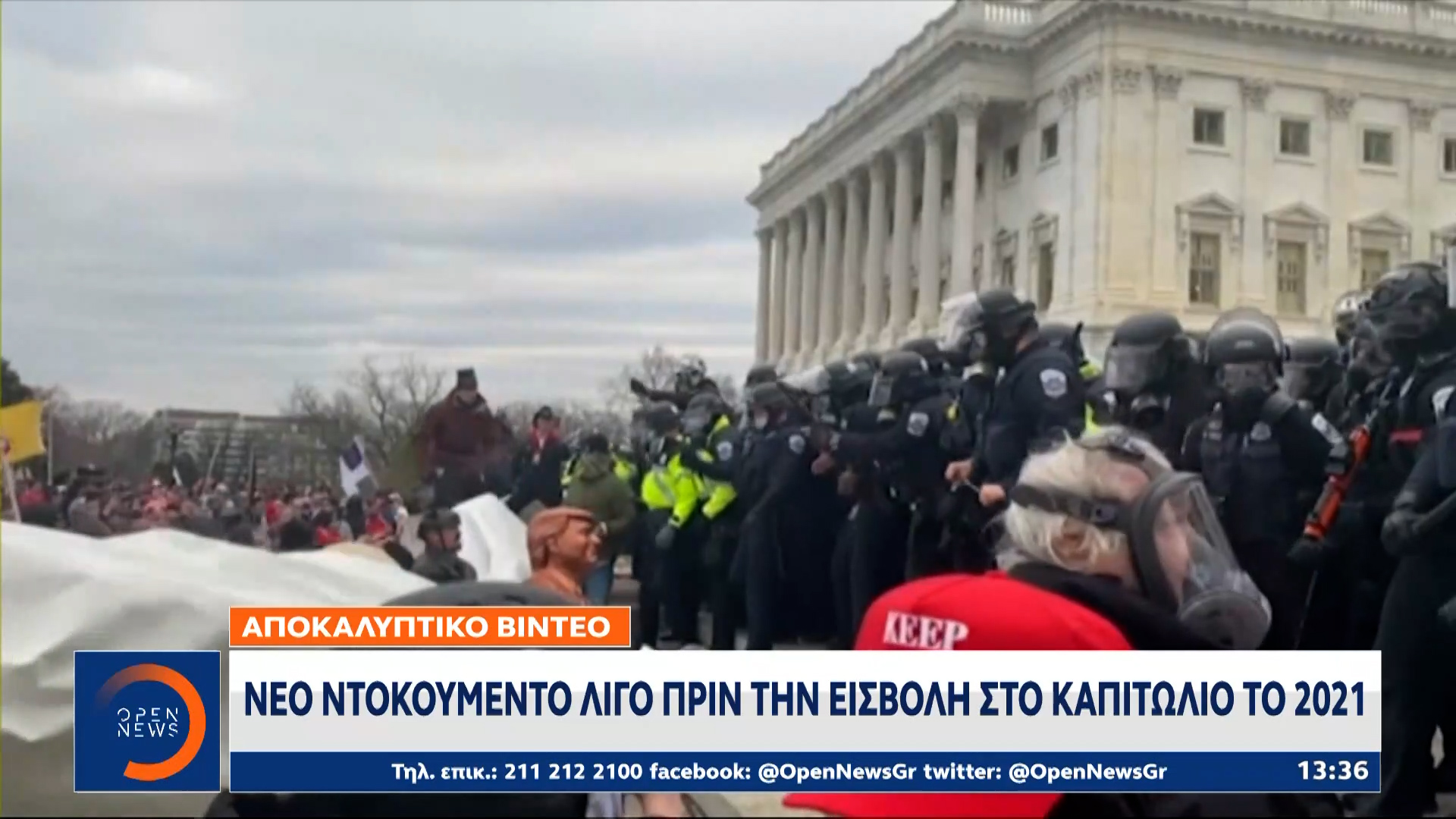 Νέο ντοκουμέντο λίγο πριν την εισβολή στο Καπιτώλιο το 2021 | OPEN TV