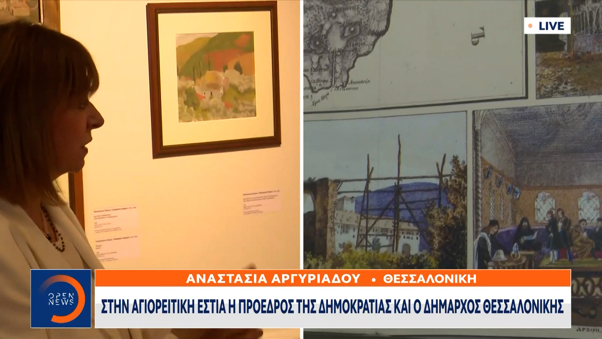 Στην Αγιορειτική Εστία η Πρόεδρος της Δημοκρατίας και ο δήμαρχος της ...
