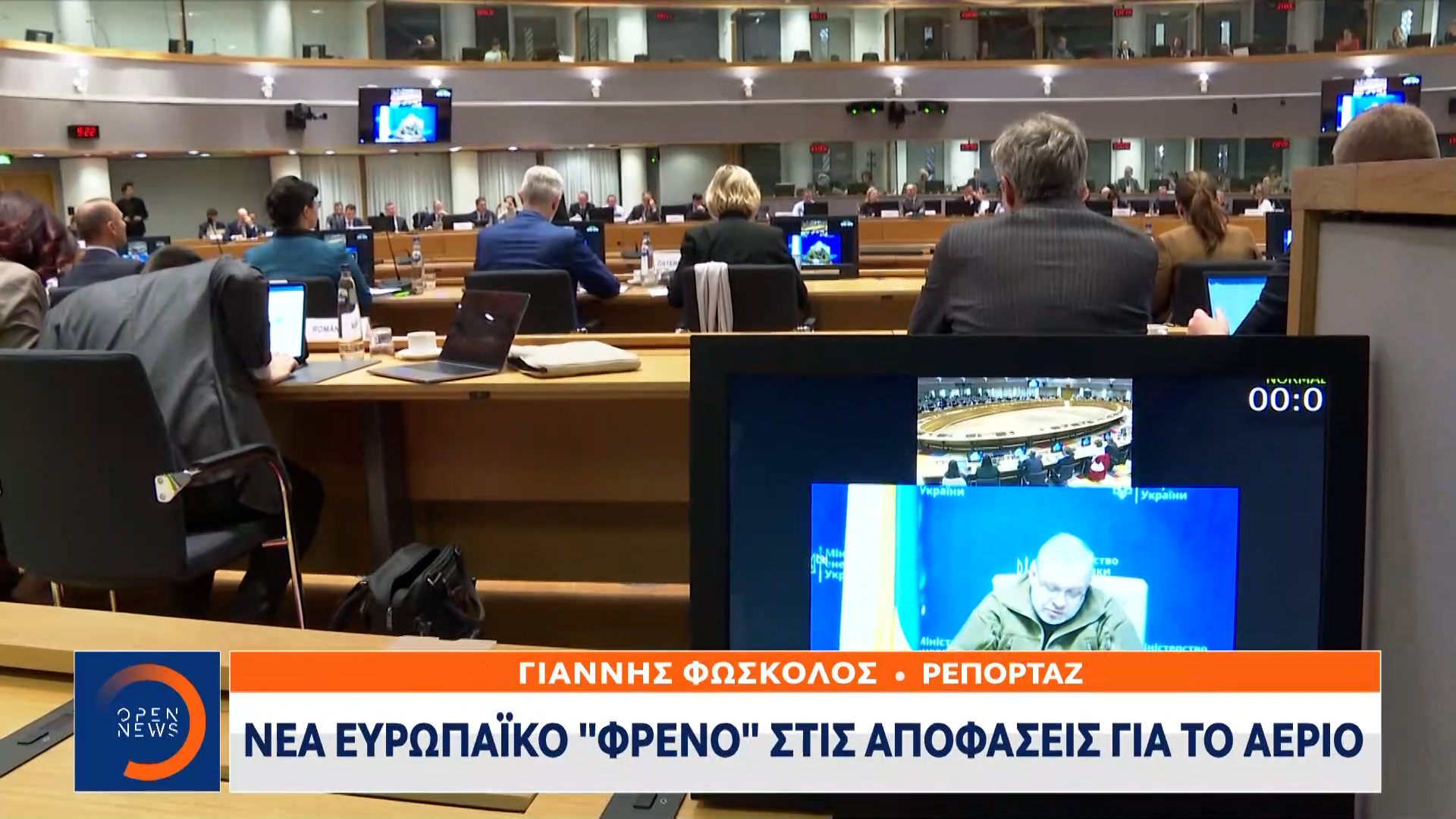 Νέο Ευρωπαϊκό «φρένο» στις αποφάσεις για το αέριο | OPEN TV