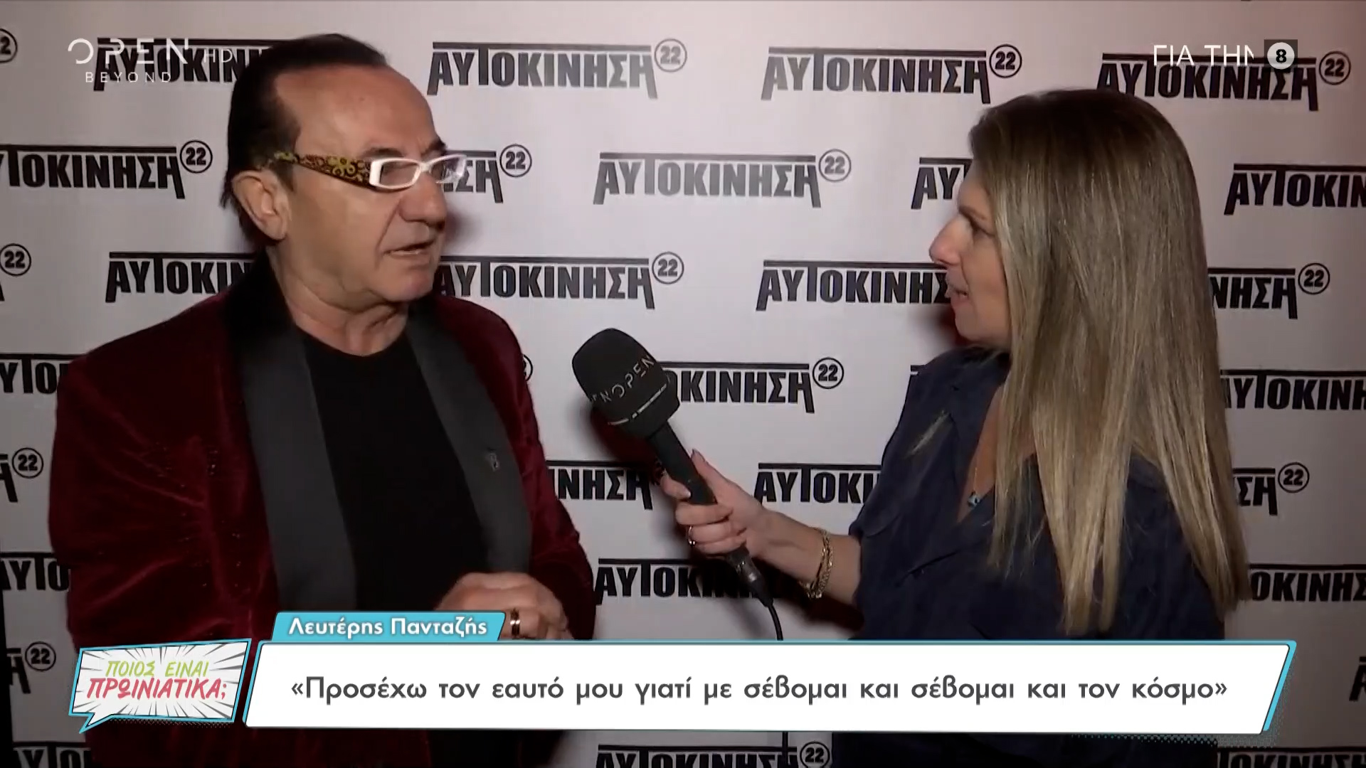 Λευτέρης Πανταζής: Δεν εργάζομαι για επιβίωση, εργάζομαι για ζωή | OPEN TV