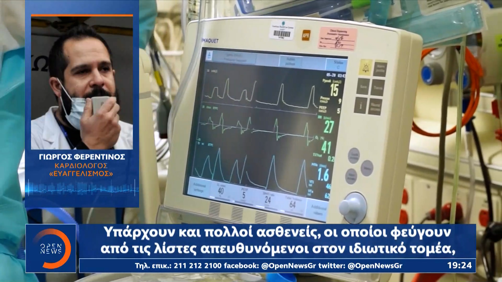 Αναμονή έως και 14 μήνες για επέμβαση στον Ευαγγελισμό – Χιλιάδες ...