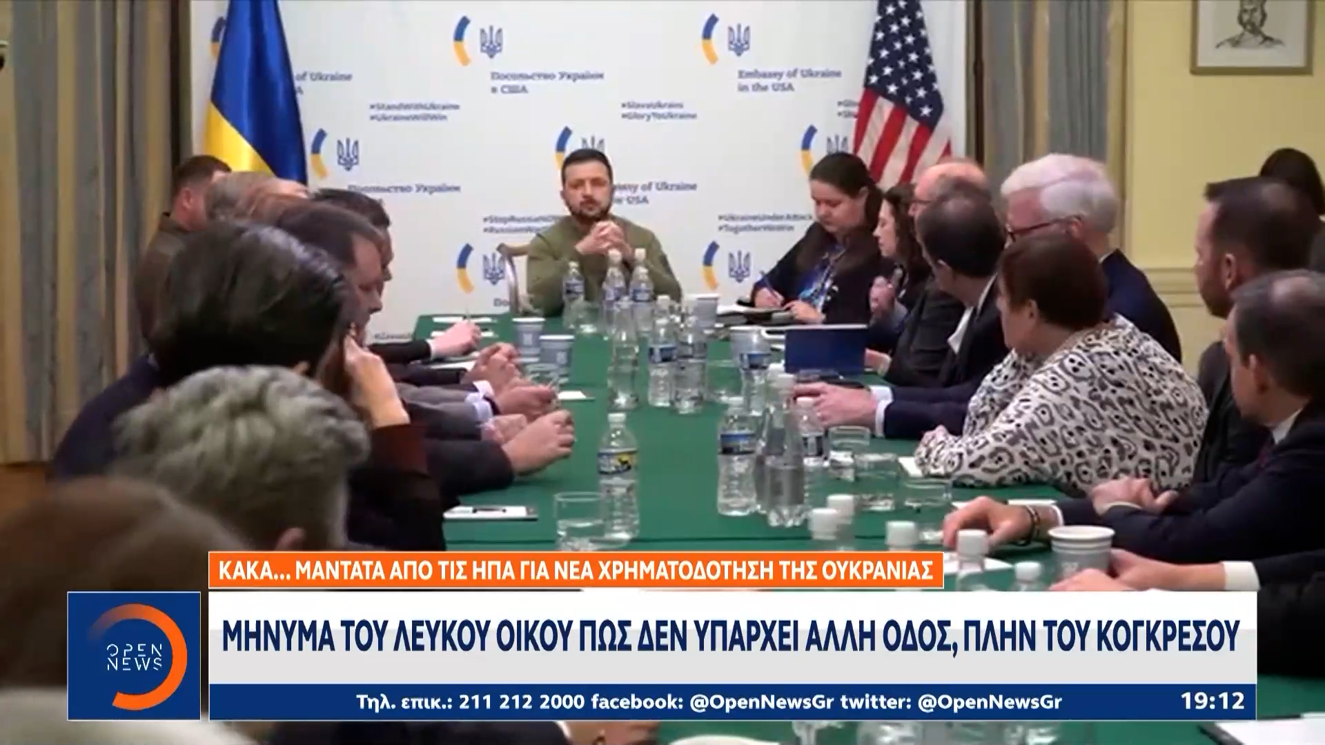 Μήνυμα του Λευκού Οίκου στην Ουκρανία πως δεν υπάρχει άλλη οδός πλην ...