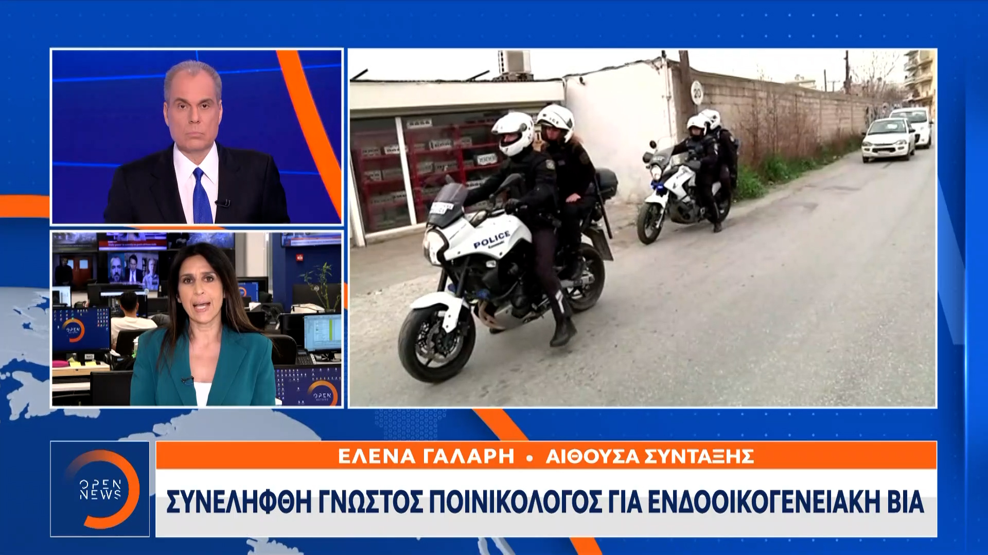 Συνελήφθη γνωστός ποινικολόγος για ενδοοικογενειακή βία | OPEN TV