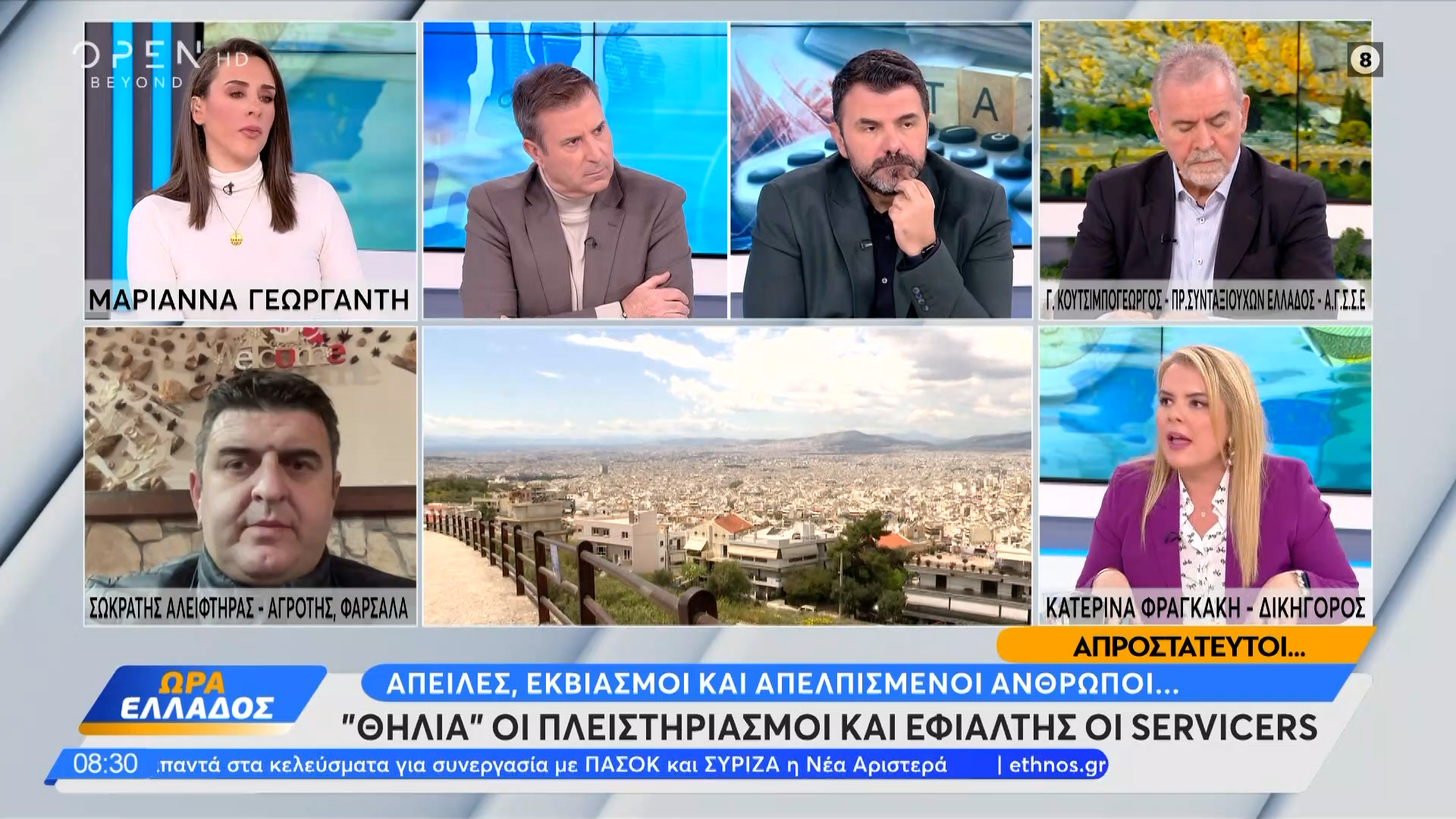 «Θηλιά» οι πλειστηριασμοί και εφιάλτης οι servicers | OPEN TV