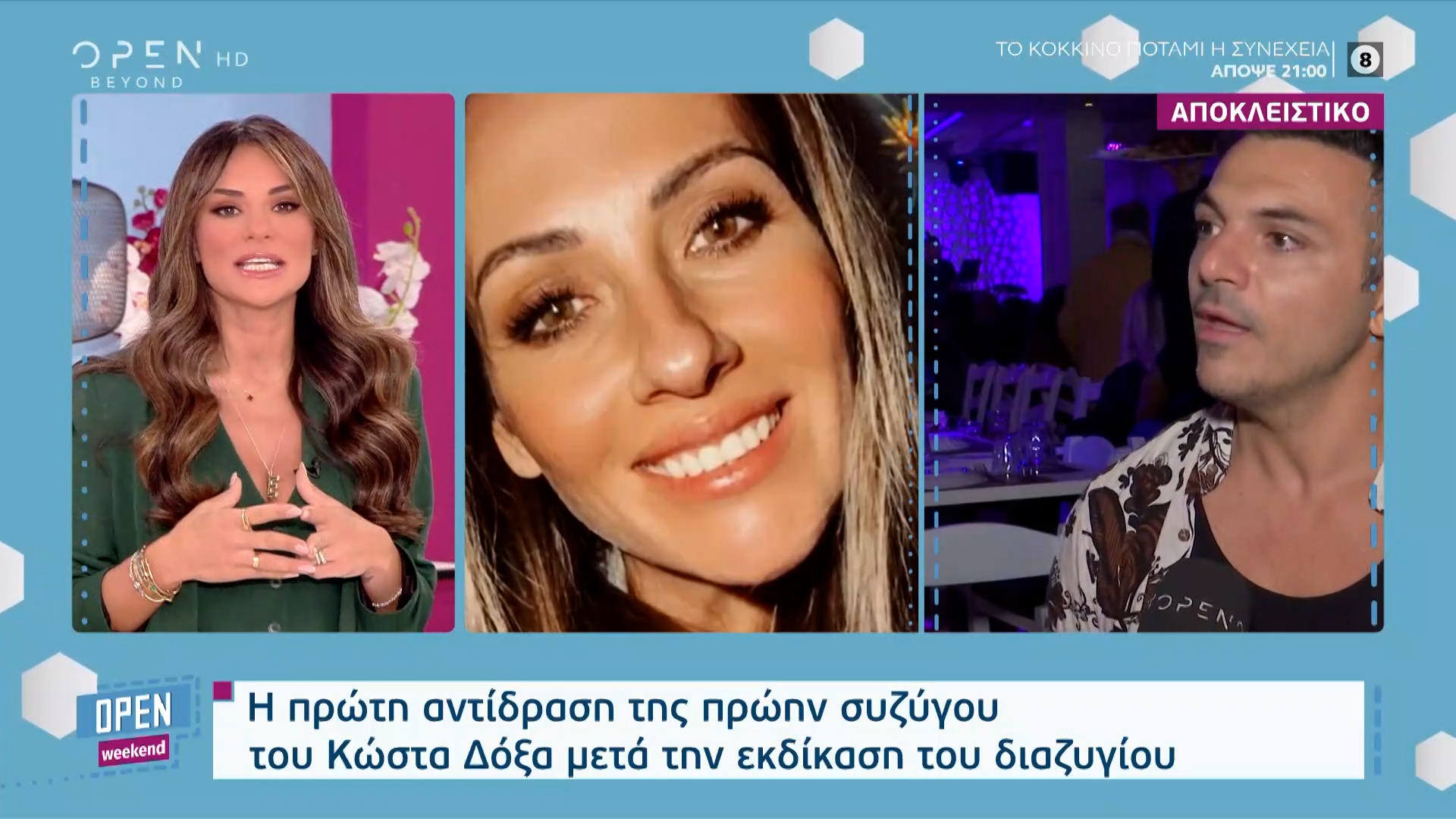 Η πρώτη αντίδραση της πρώην συζύγου του Κώστα Δόξα μετά την εκδίκαση ...