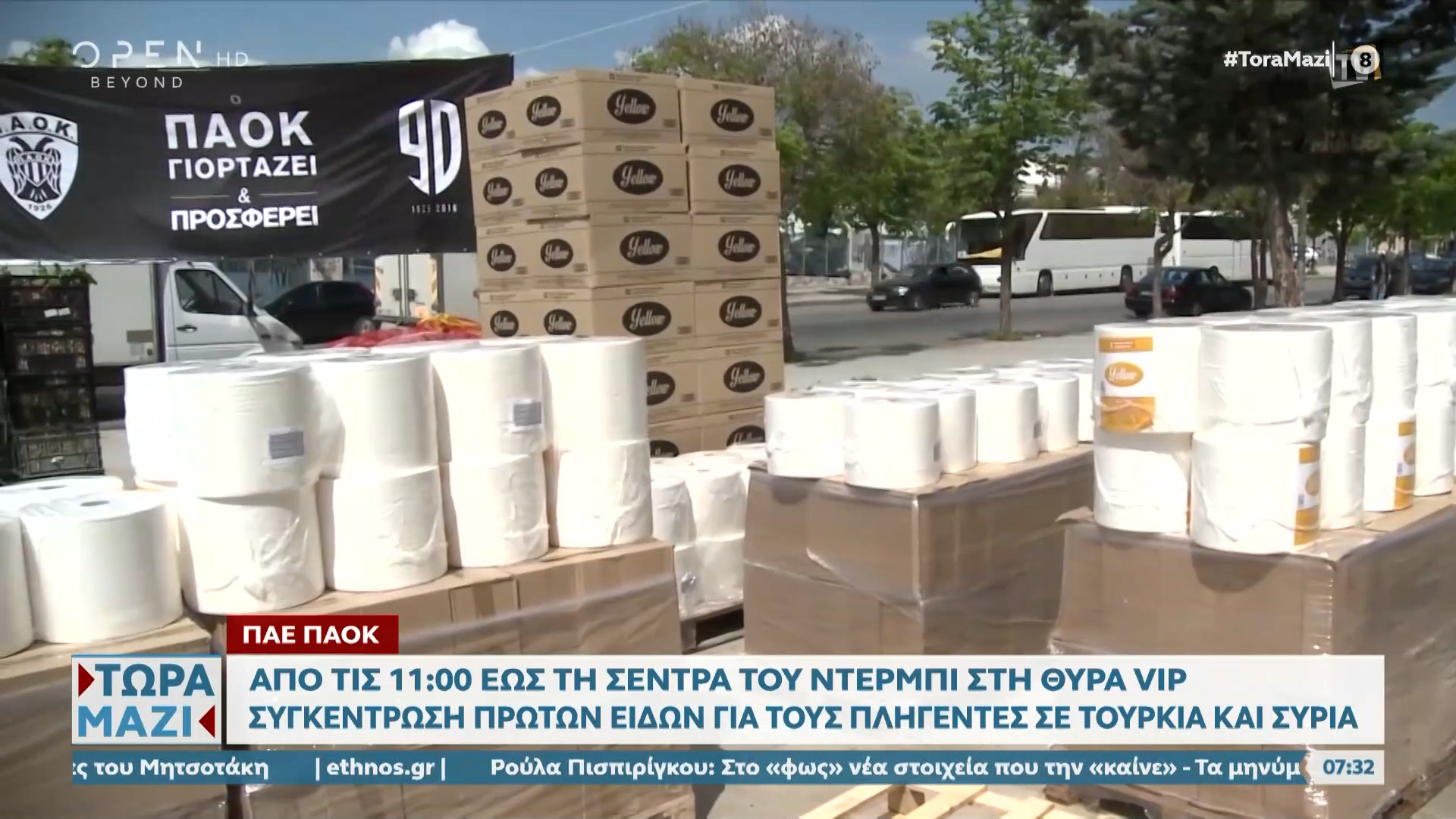 ΠΑΕ ΠΑΟΚ: Συγκέντρωση πρώτων ειδών για τους πληγέντες σε Τουρκία και ...